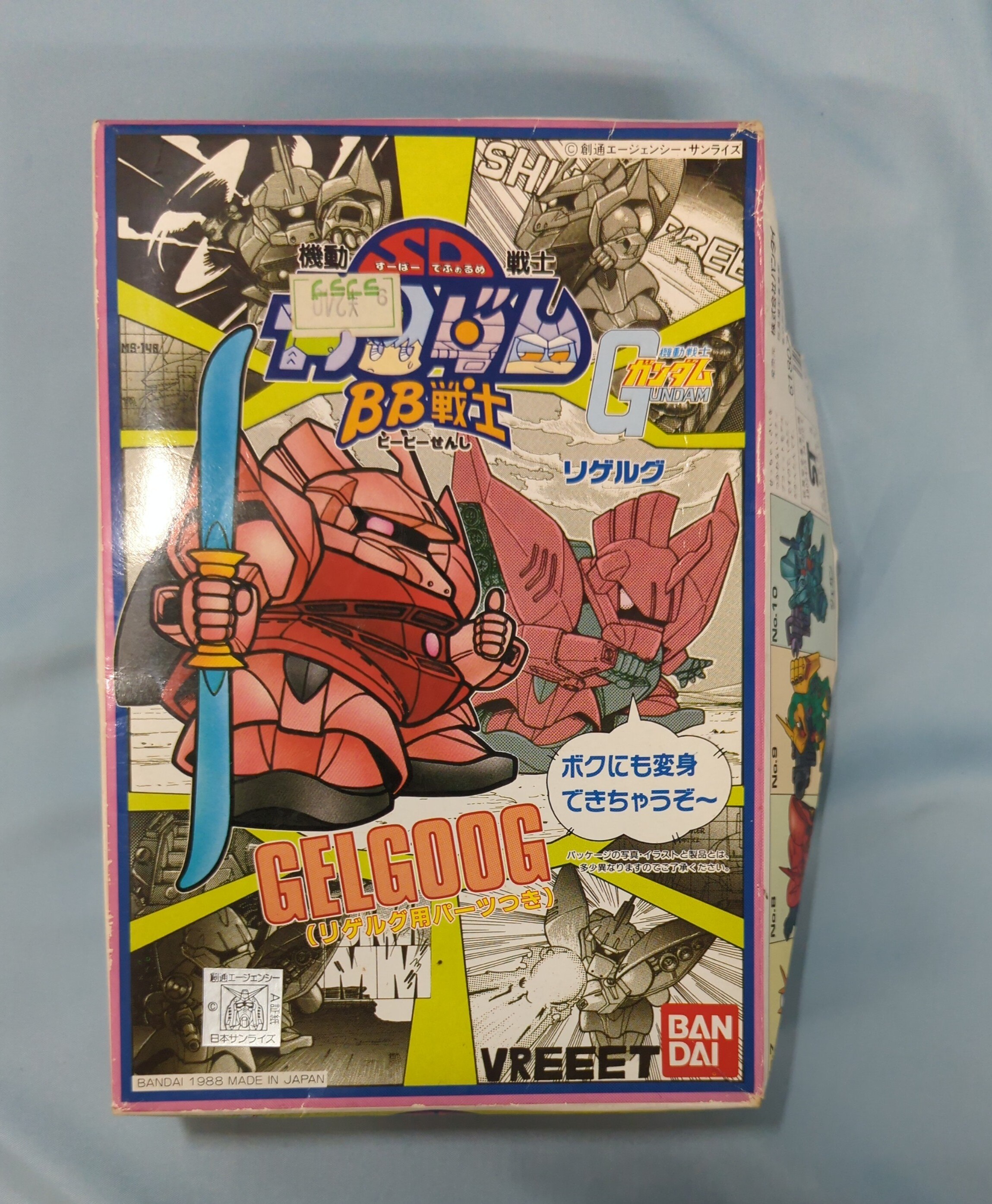バンダイ SDガンダム/BB戦士 機動戦士ガンダム ゲルググ/郵便番号3桁/ST(8) 15 | まんだらけ Mandarake