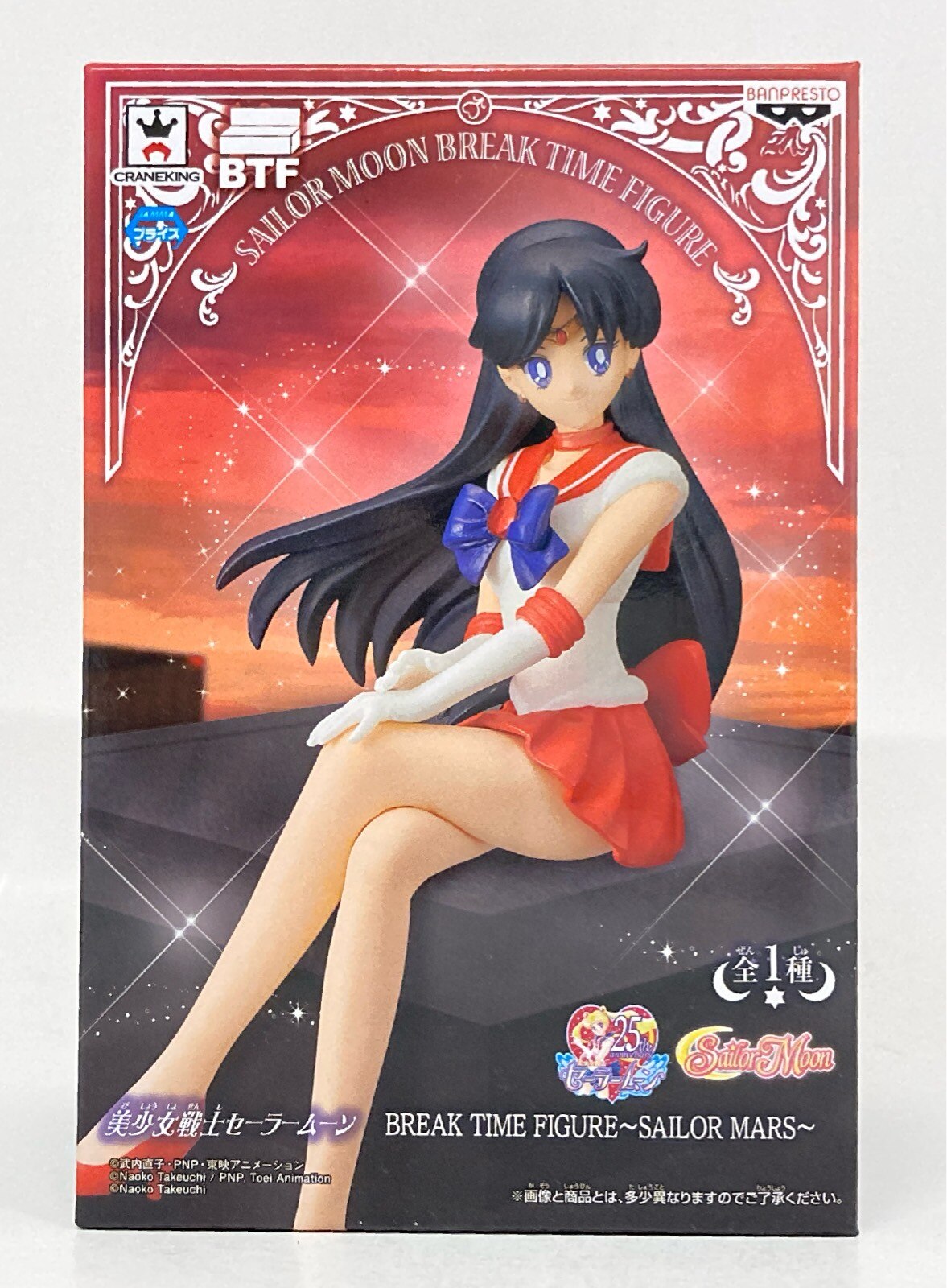 バンプレスト BREAK TIME FIGURE SAILOR MARS 美少女戦士セーラームーン セーラーマーズ | まんだらけ Mandarake