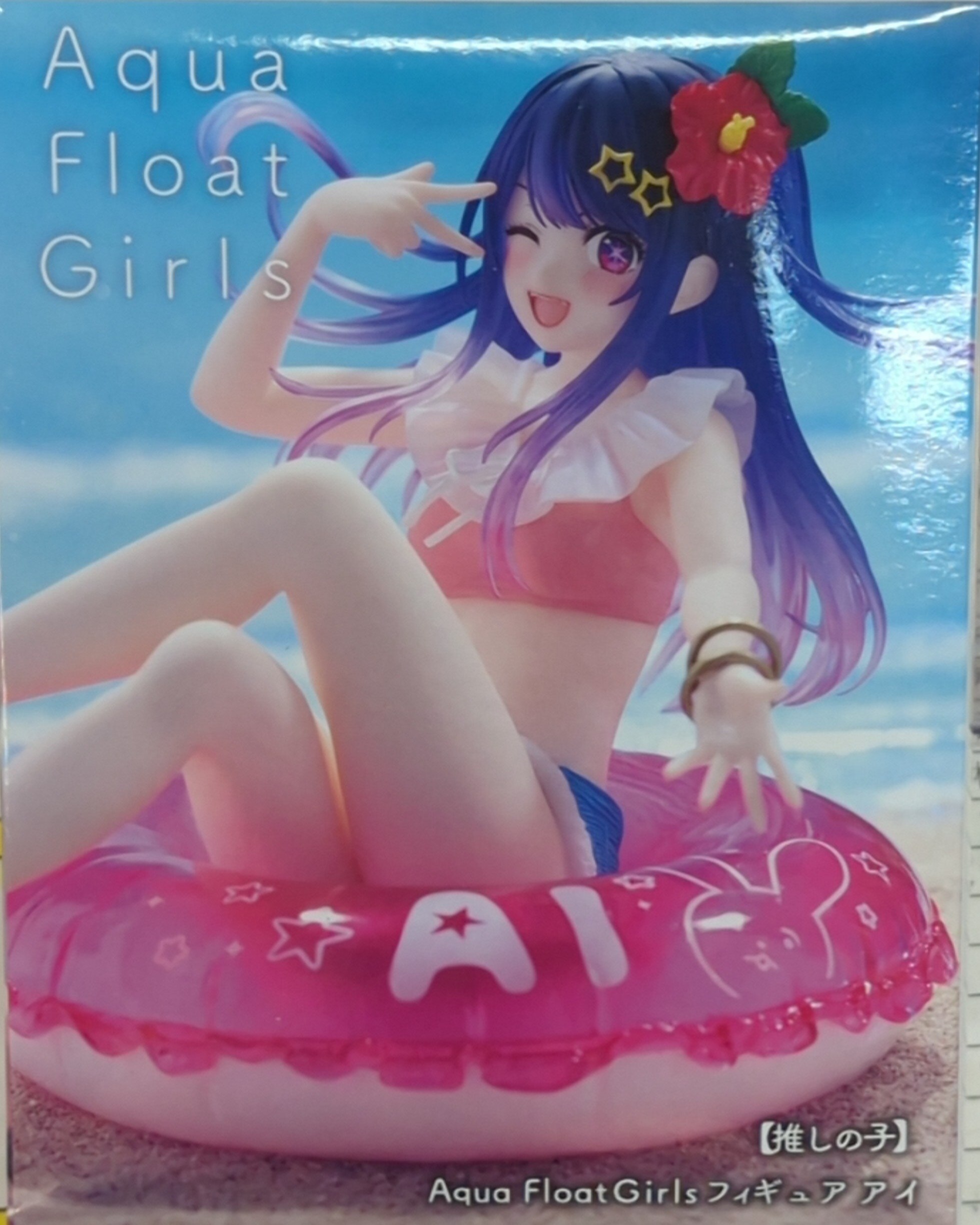 タイトー Aqua Float Girls フィギュア 【推しの子】 アイ | まんだらけ Mandarake