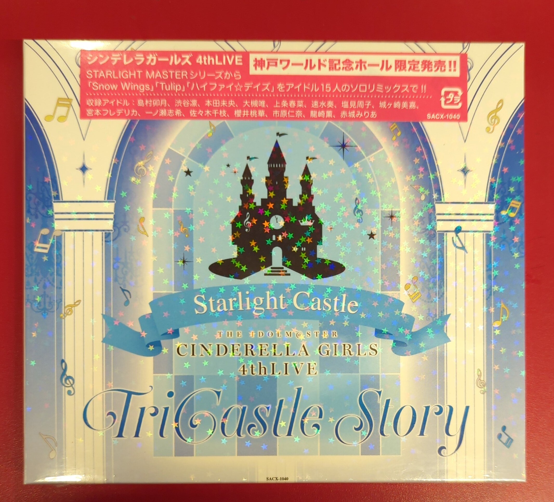 ※未開封 ゲームCD 神戸会場限定CD/4th LIVE TriCastle Story Starlight Castle | まんだらけ Mandarake