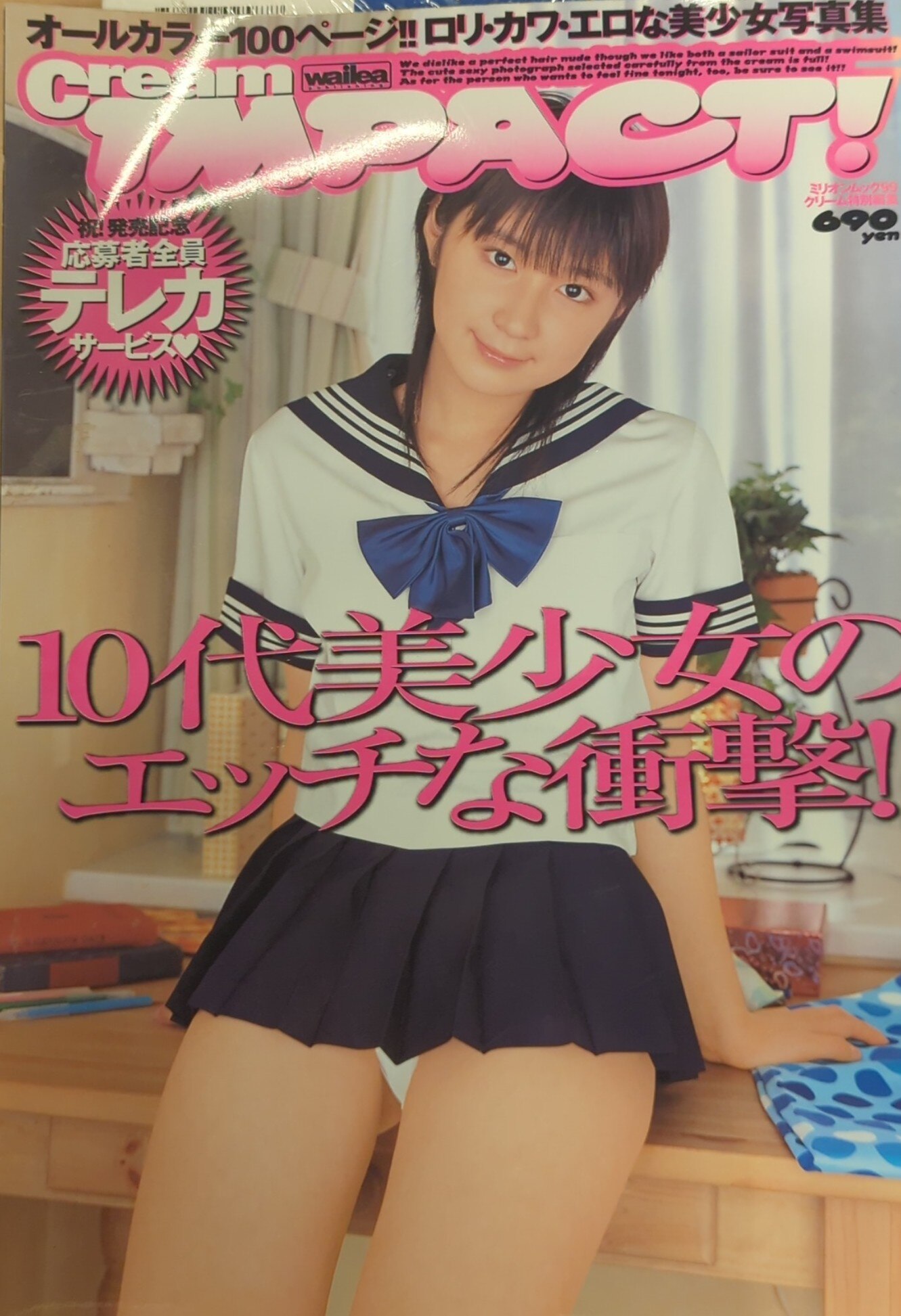 ワイレア出版 クリーム インパクト 1 | まんだらけ Mandarake