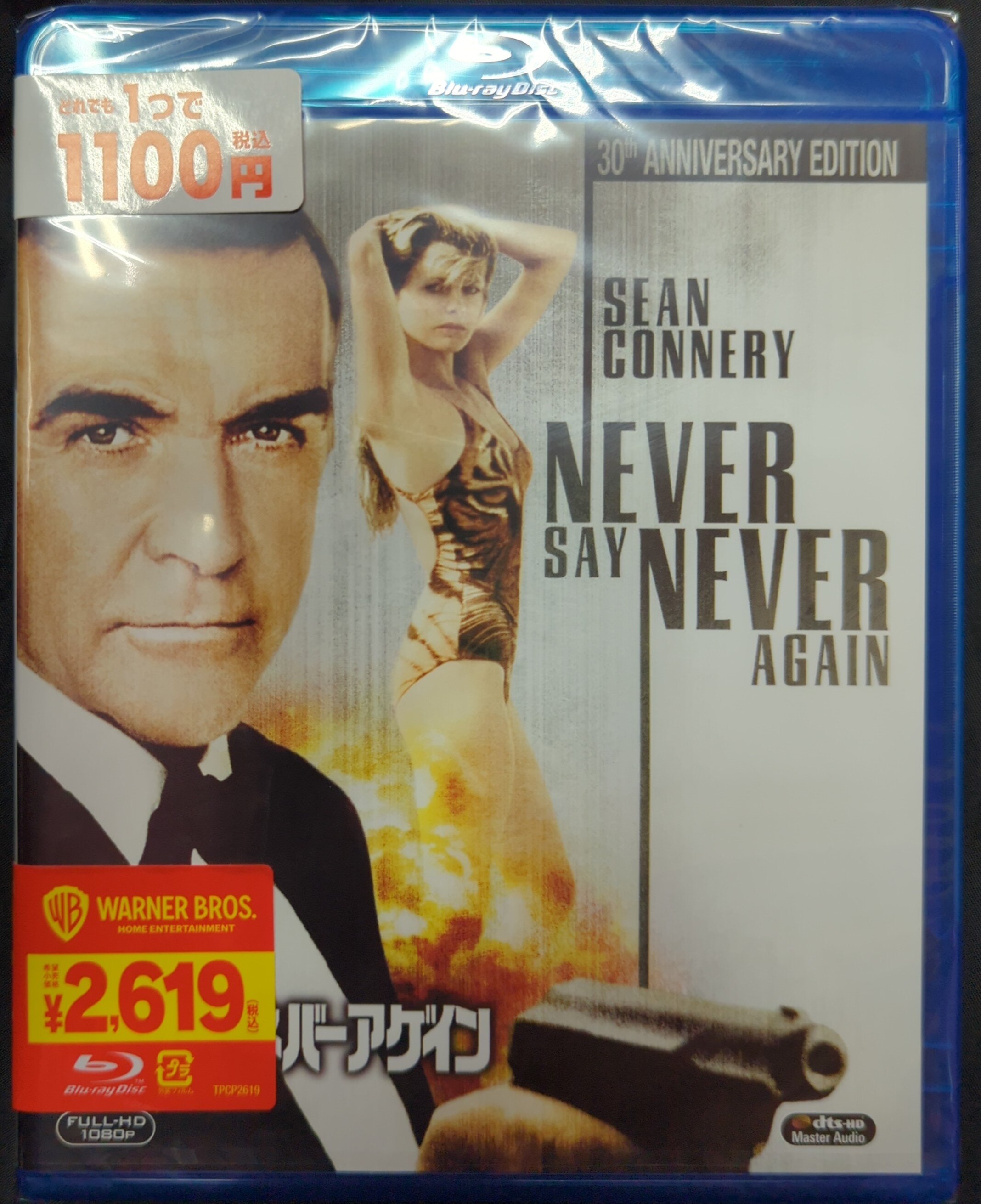 外国映画Blu-ray ※未開封)007ネバーセイネバーアゲイン | まんだらけ Mandarake