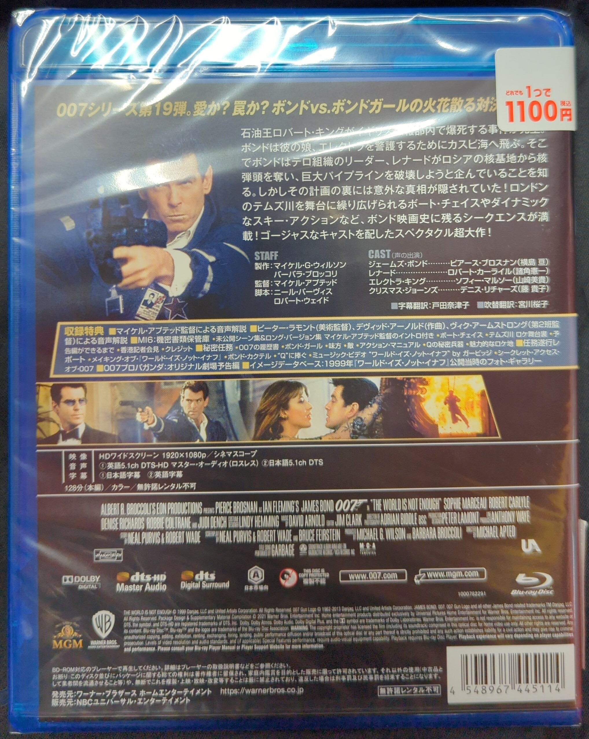 外国映画Blu-ray ※未開封)007ワールドイズノットイナフ | まんだらけ Mandarake