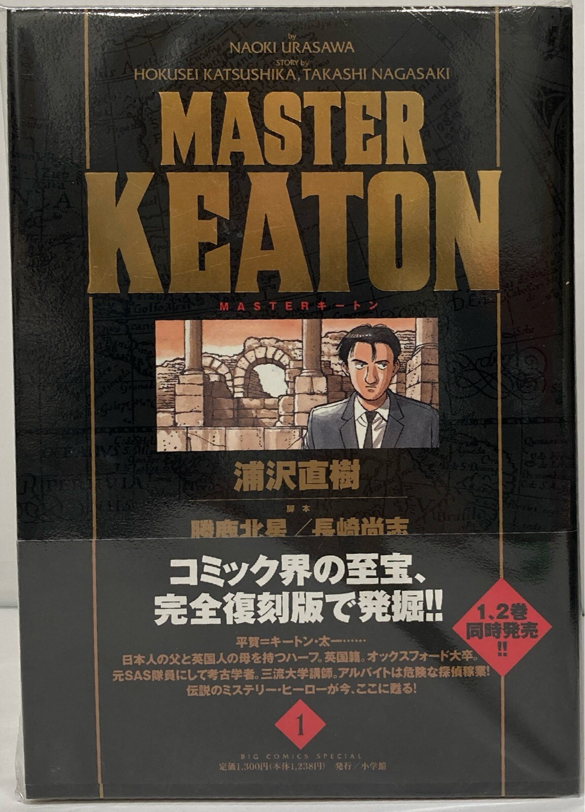 小学館 ビッグコミックス 浦沢直樹 !!)完)MASTERキートン 完全版 全12巻 セット | まんだらけ Mandarake
