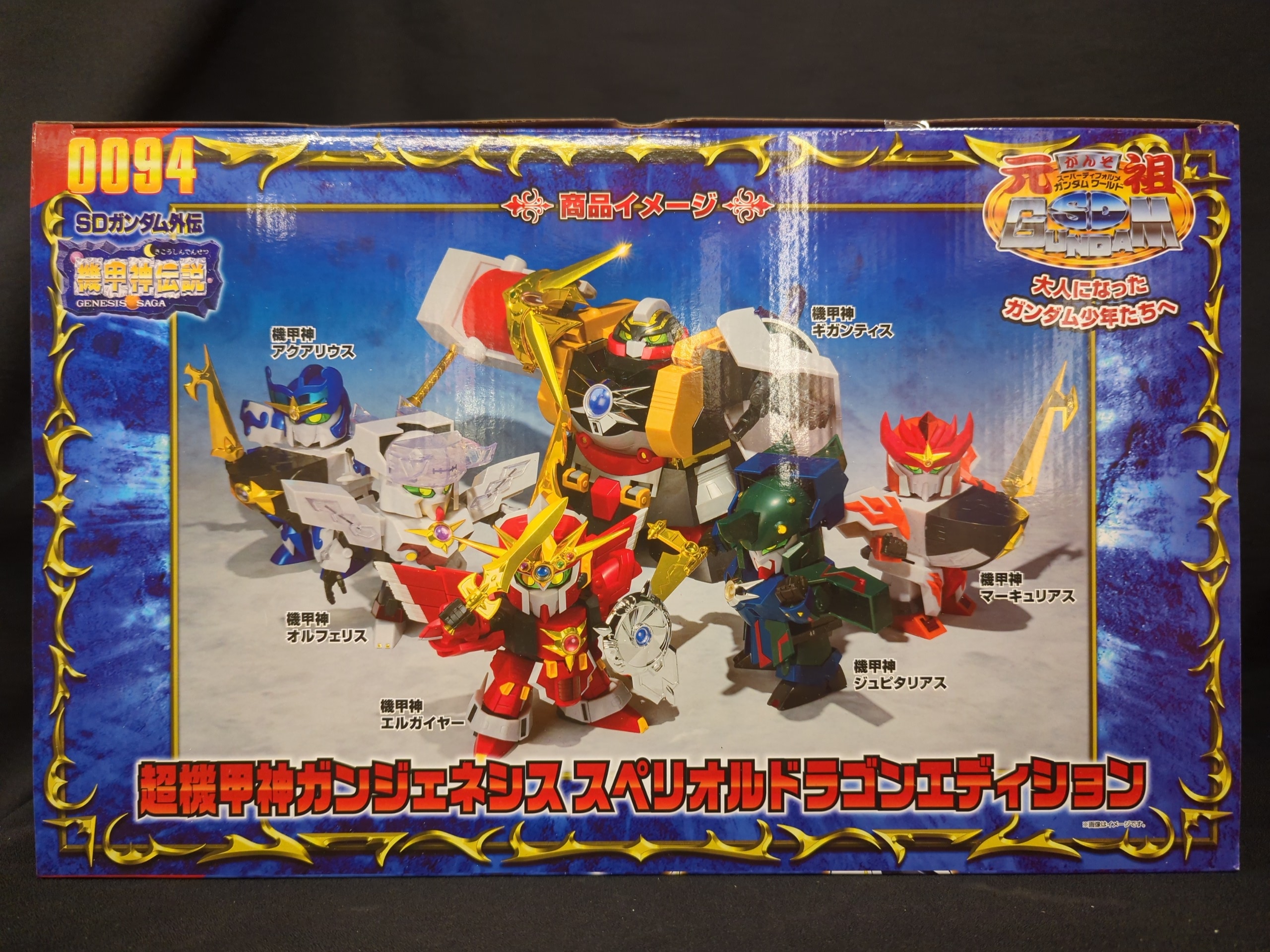BANDAI SPIRITS 元祖SDガンダムワールド SDガンダム外伝 機甲神伝説 超機甲神ガンジェネシス スペリオルドラゴンエディション | まんだらけ Mandarake