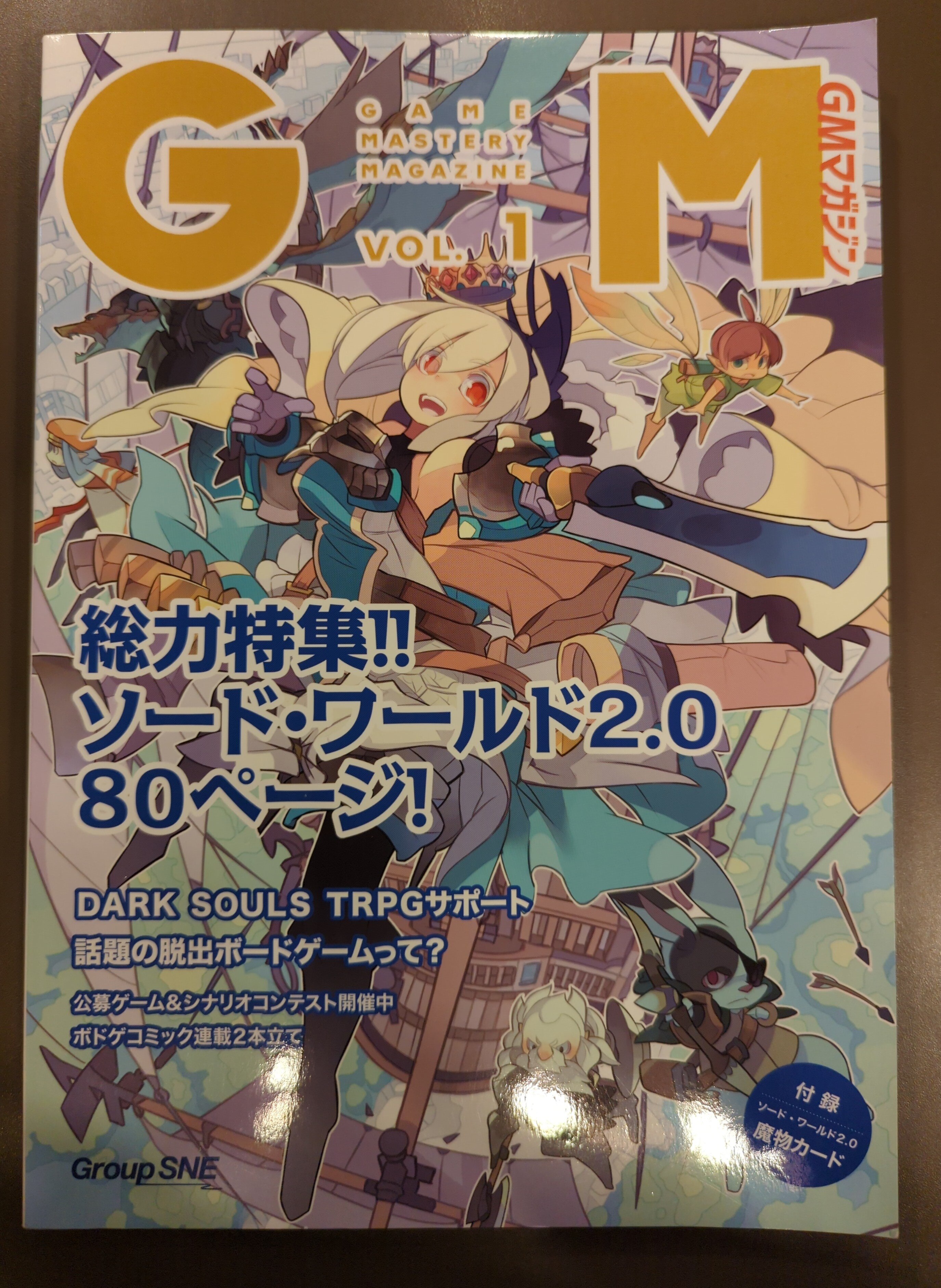 グループSNE GMマガジン 1 | まんだらけ Mandarake