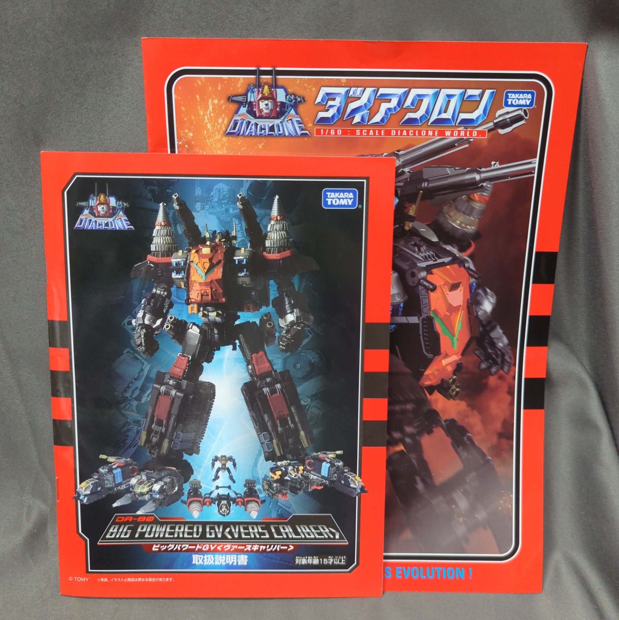 タカラトミー ビッグパワードGV ヴァースキャリバー DA80 | まんだらけ Mandarake