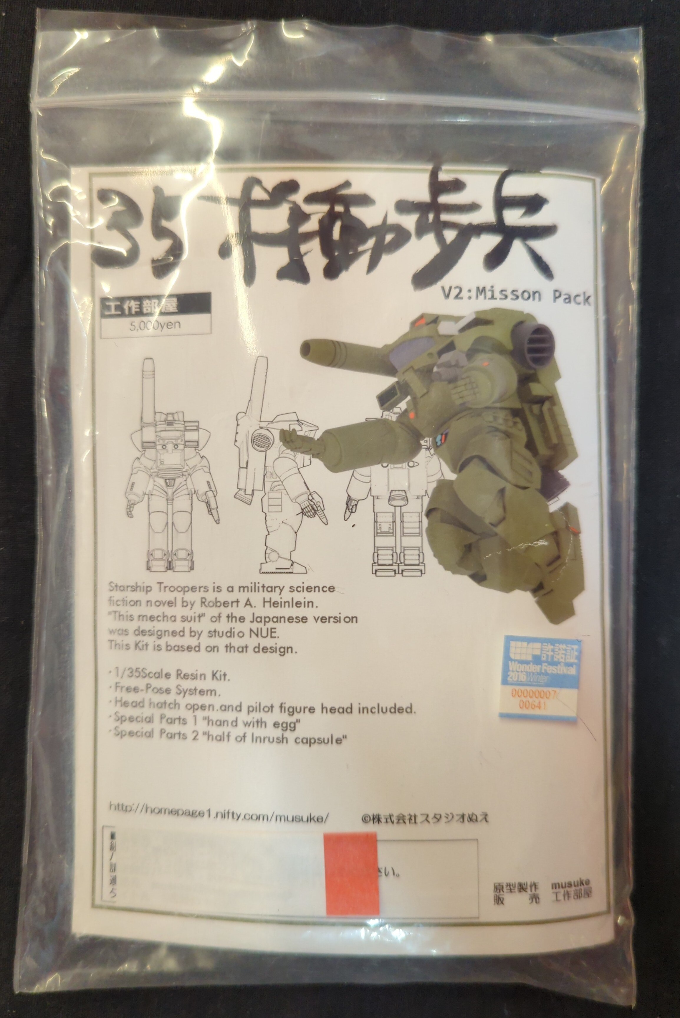 工作部屋 ガレージキット 宇宙の戦士 【35機動歩兵V2】 | まんだらけ Mandarake