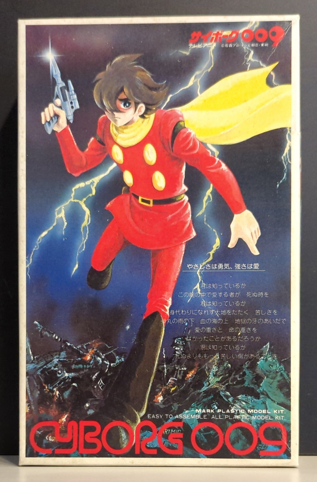 MARK プラスチックモデルキット サイボーグ009 島村ジョー | まんだらけ Mandarake
