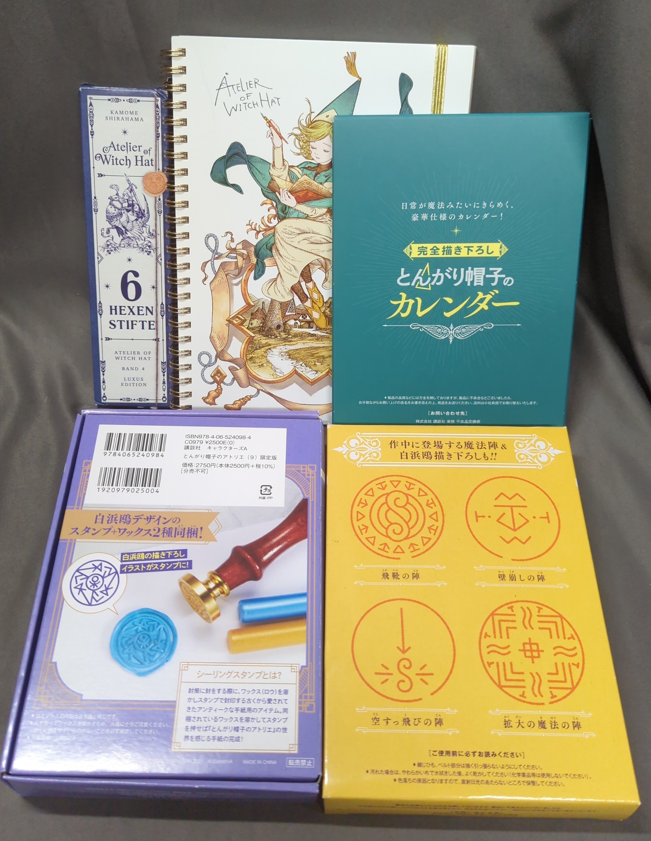 とんがり帽子のアトリエ 付録 まとめ | まんだらけ Mandarake