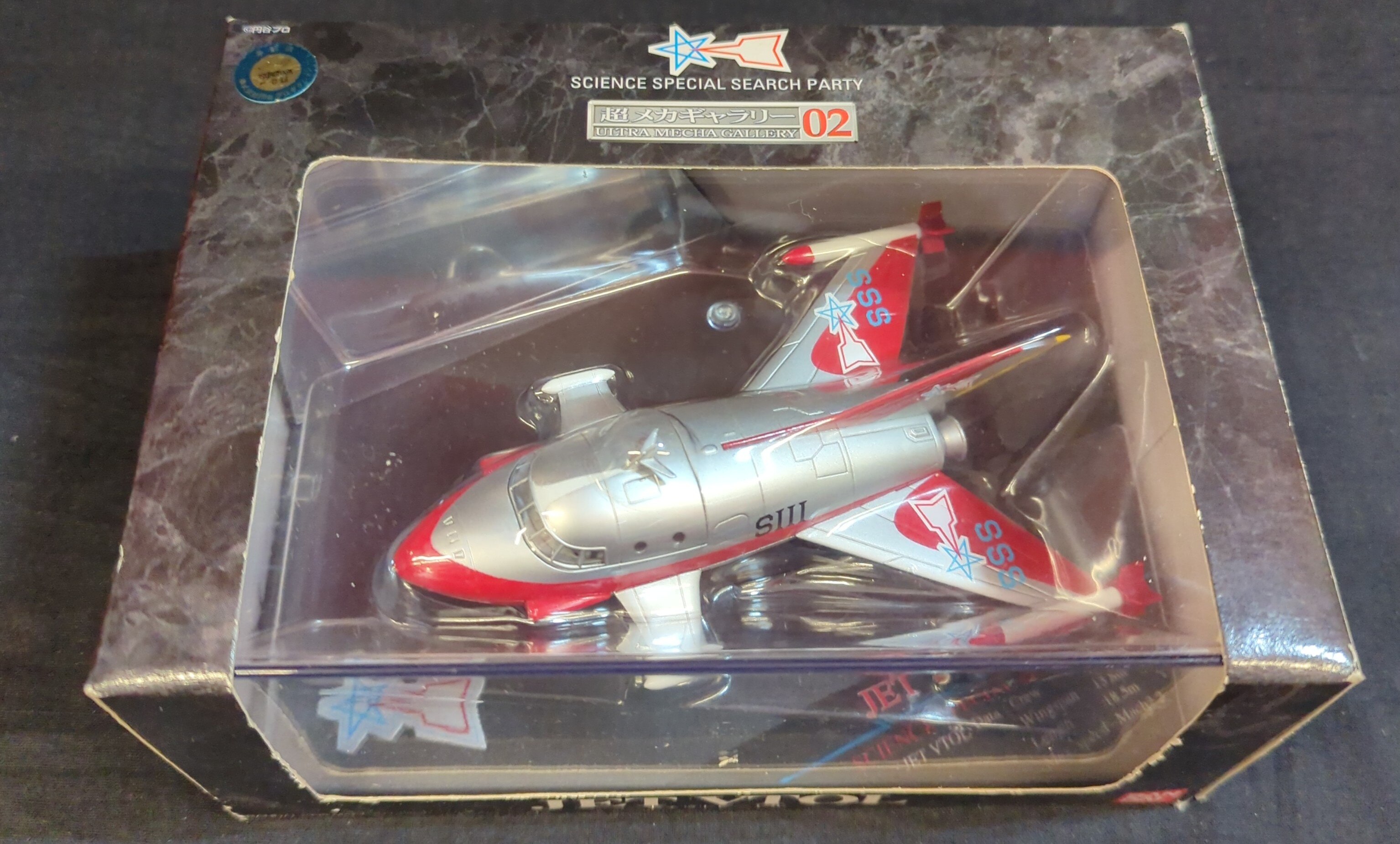 バンダイ 超メカギャラリー/ウルトラマン【ジェットビートル 2/JET VTOL】 | まんだらけ Mandarake
