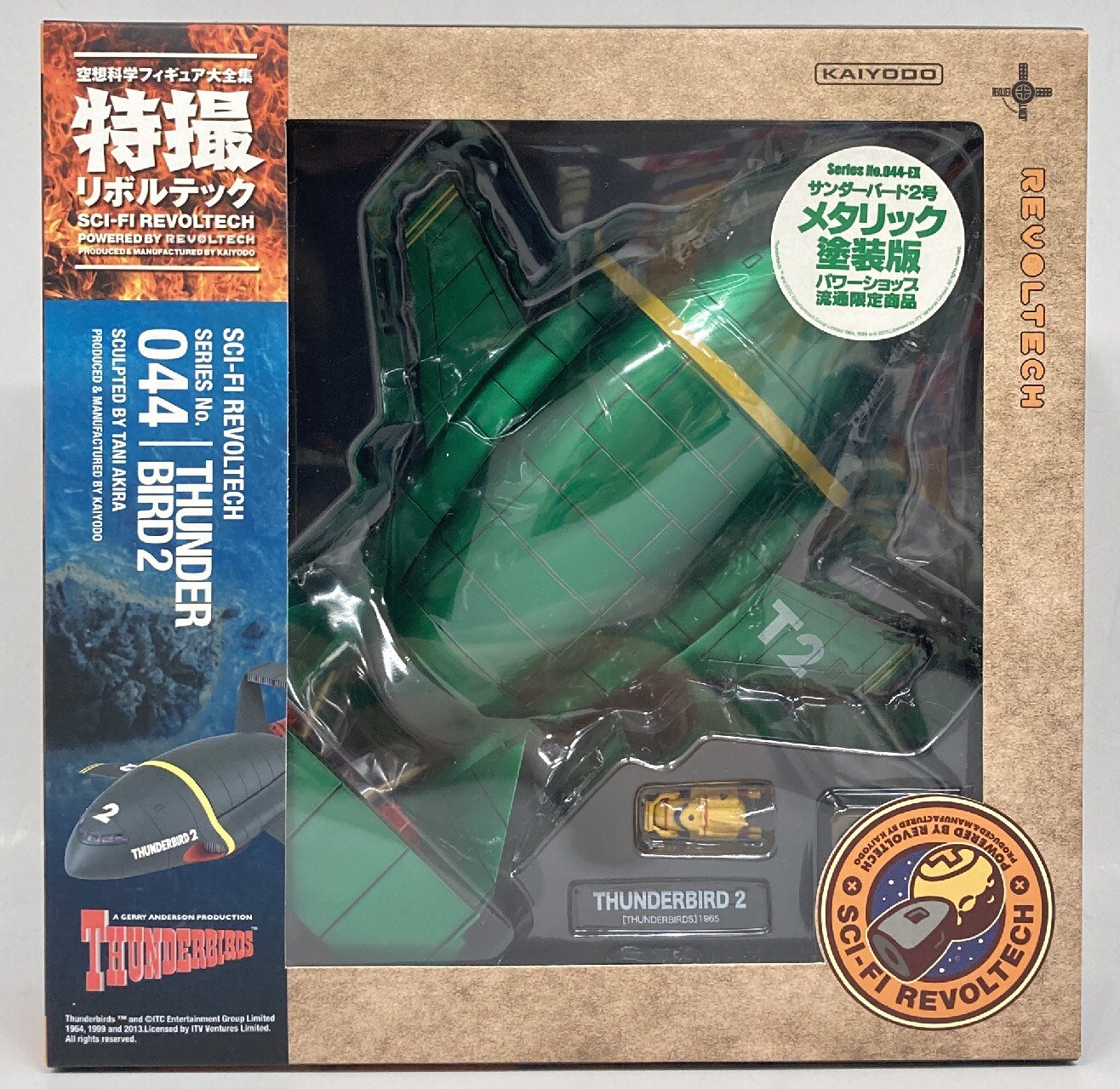 海洋堂 特撮リボルテック THUNDERBIRD 2 / メタリック塗装版 044 | まんだらけ Mandarake