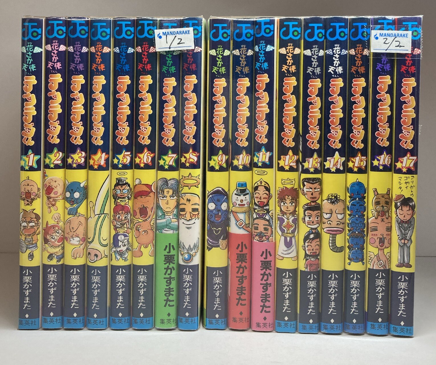 集英社 ジャンプコミックス 小栗かずまた 花さか天使テンテンくん 全17巻 セット | まんだらけ Mandarake