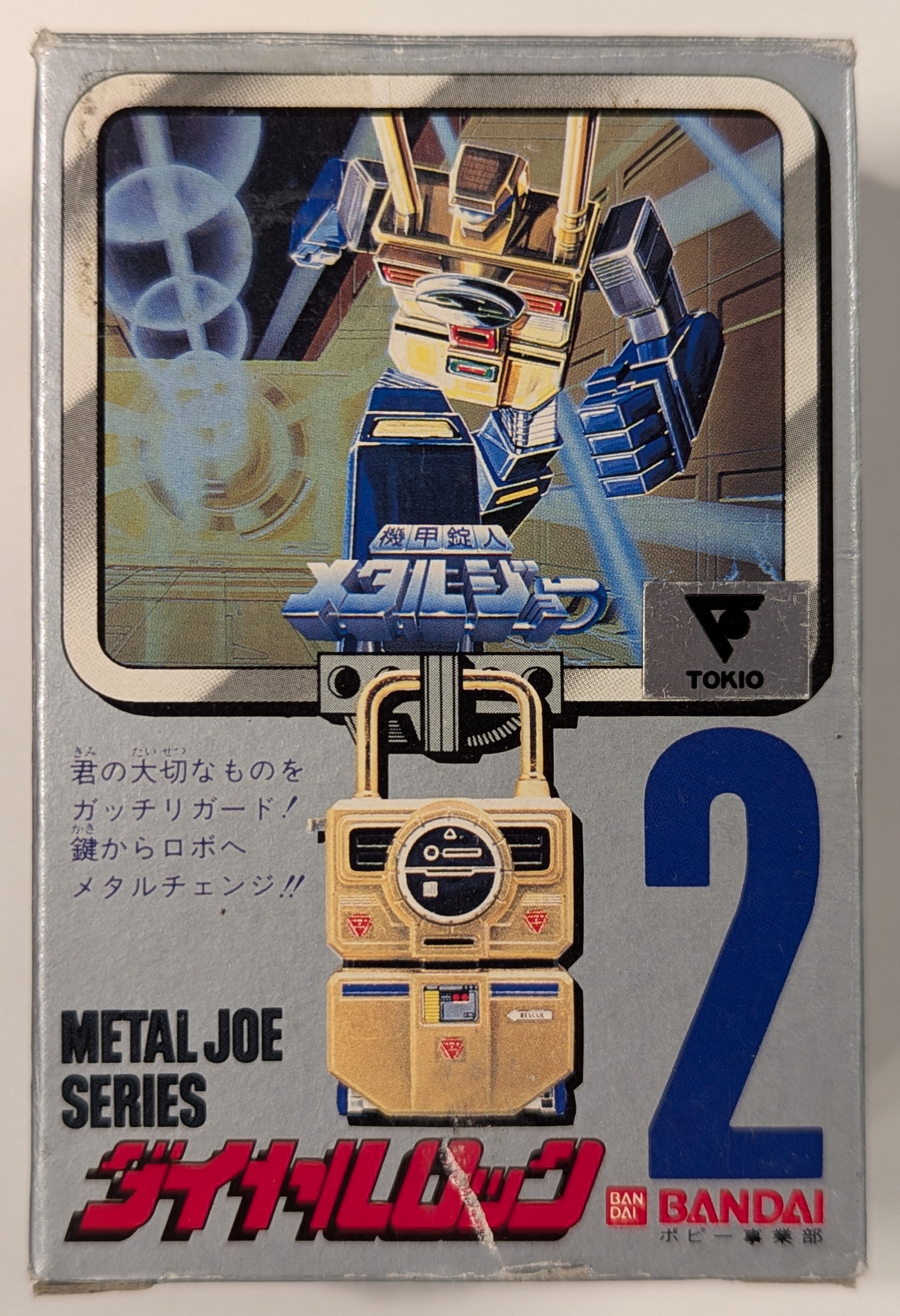 バンダイ 機甲錠人メタルジョー ダイヤルロック 2 | まんだらけ Mandarake