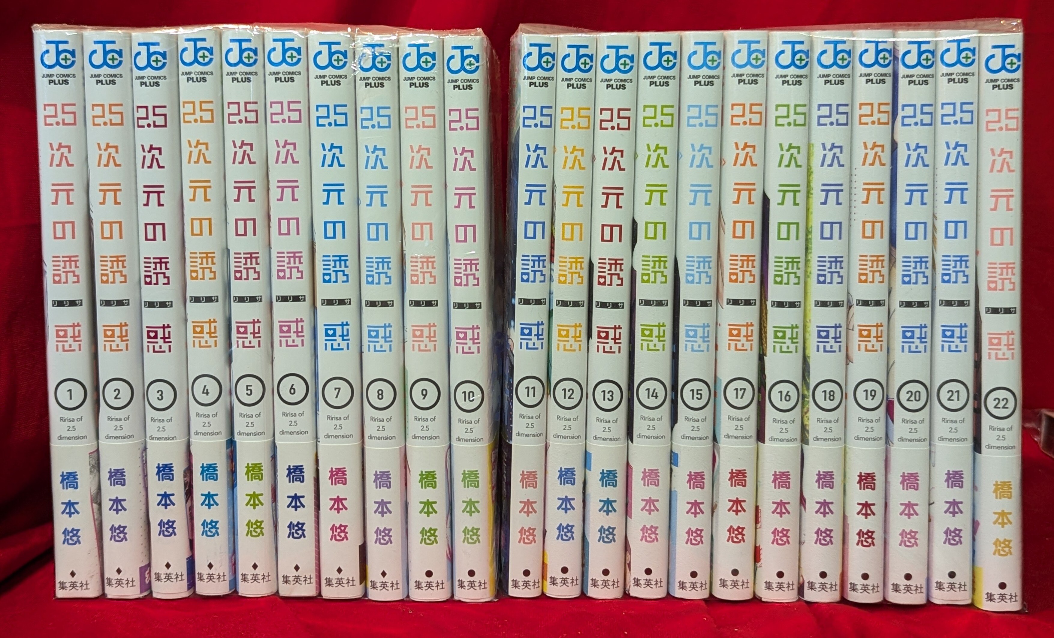 集英社 ジャンプコミックス 橋本悠 2.5次元の誘惑 1-22巻 最新セット | まんだらけ Mandarake