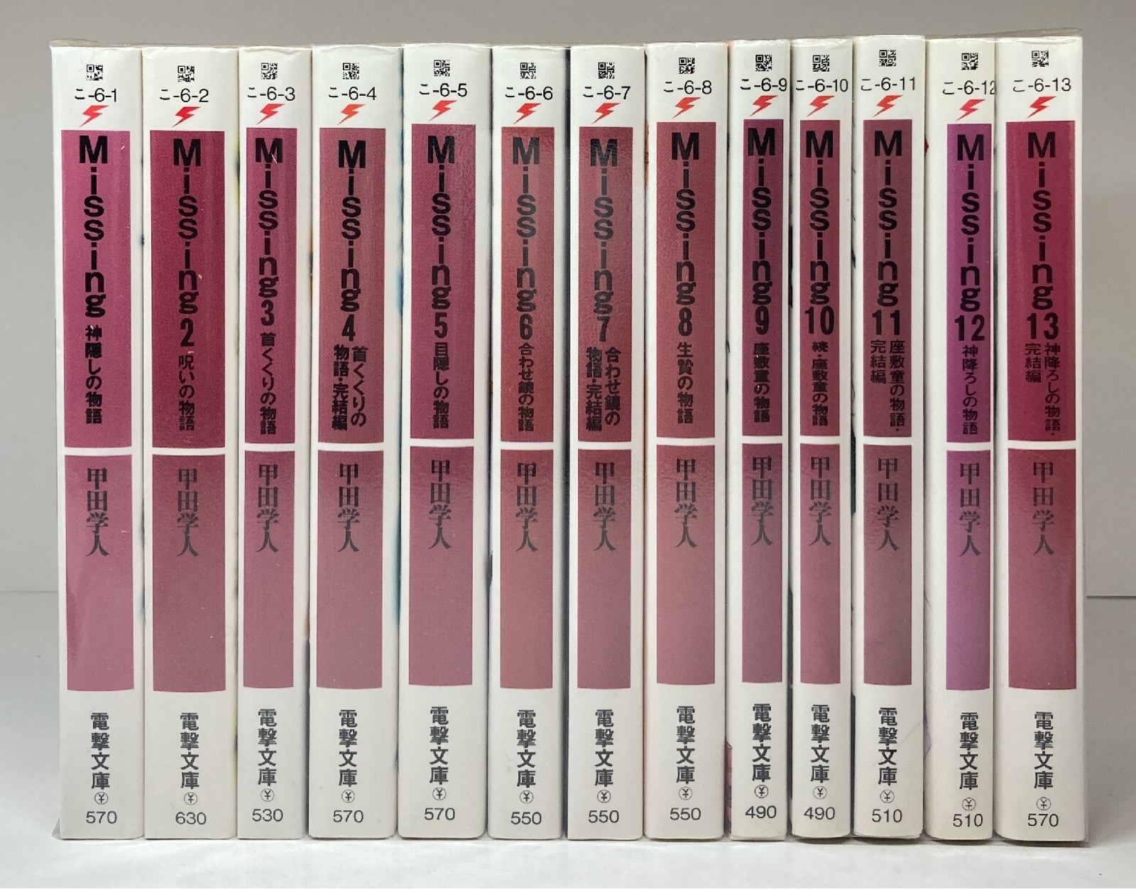 アスキーメディアワークス 電撃文庫 甲田学人 Missing 全13巻セット セット | まんだらけ Mandarake