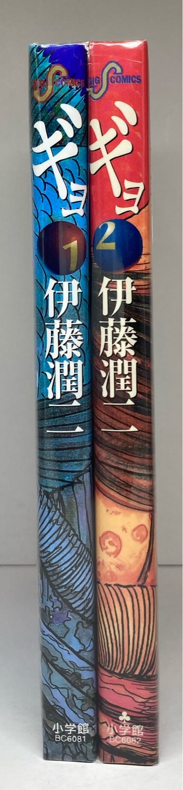 小学館 ビッグコミックス 伊藤潤二 !!)ギョ 全2巻 セット | まんだらけ Mandarake