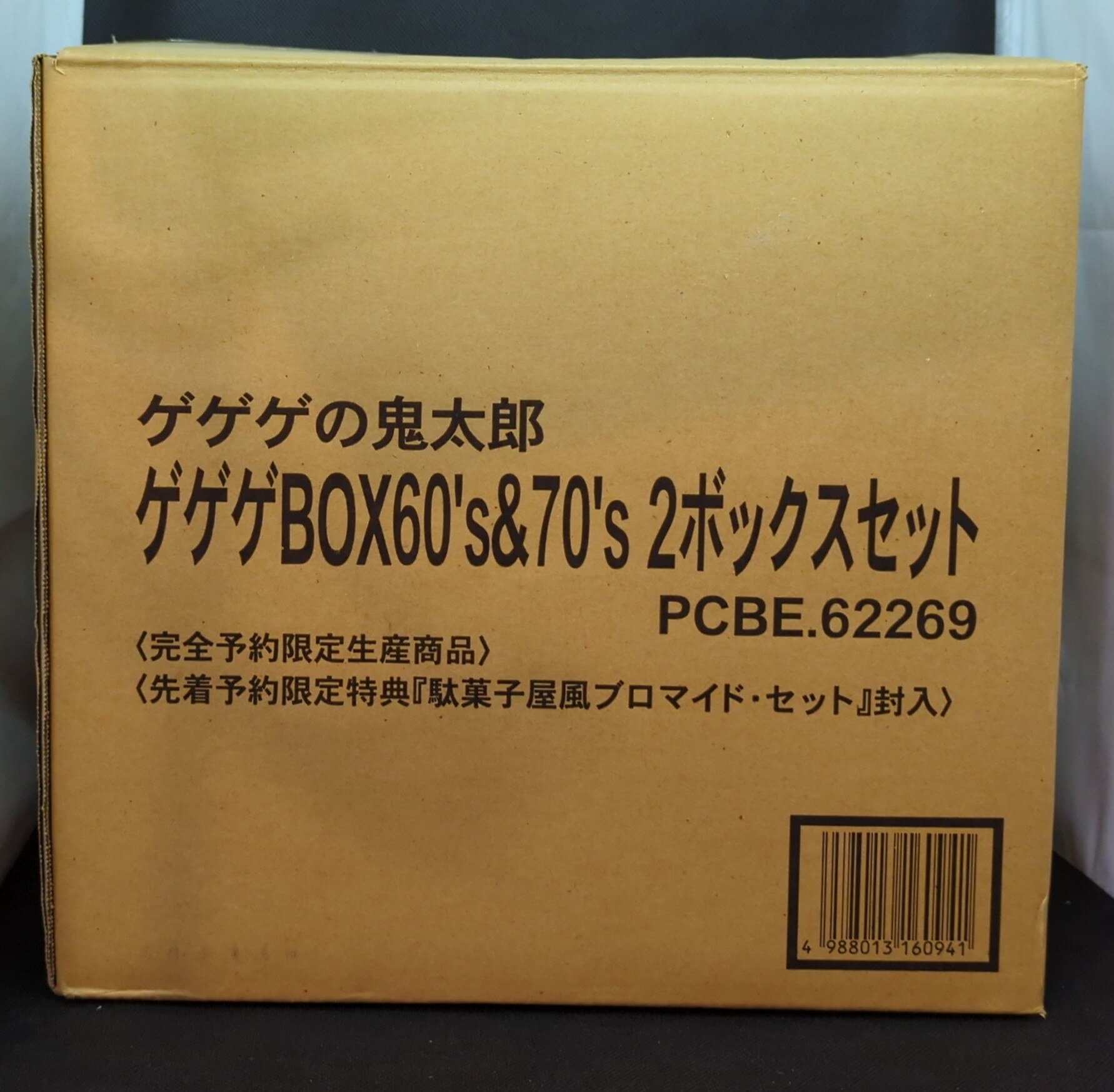 アニメDVD ゲゲゲの鬼太郎 DVD-BOX ゲゲゲBOX 60's&70'sセット 60&70's | まんだらけ Mandarake