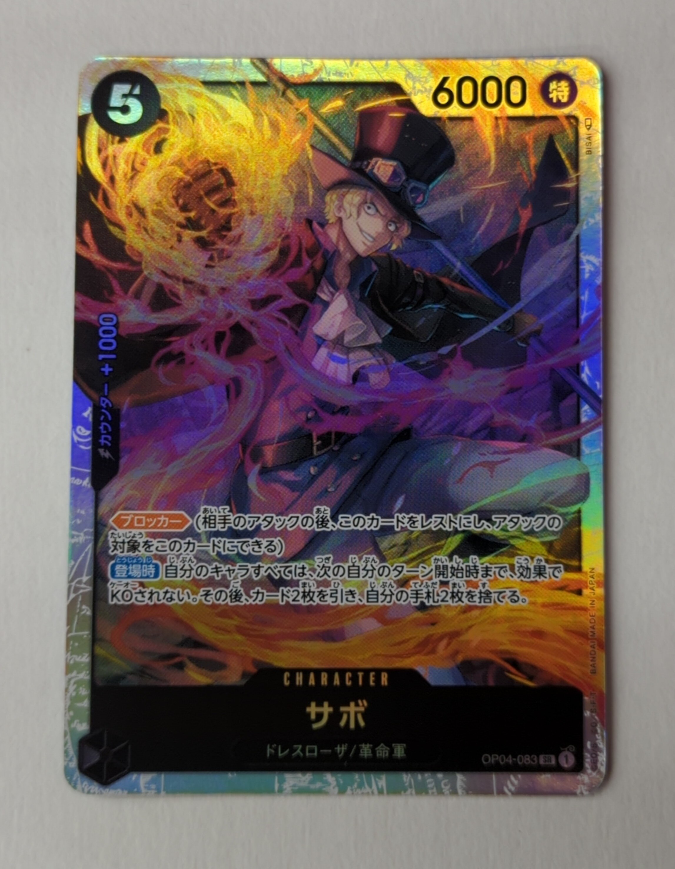 BANDAI 謀略の王国 OP04-083 サボ SR | まんだらけ Mandarake