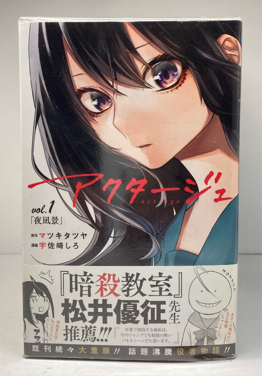 集英社 ジャンプコミックス 宇佐崎しろ アクタージュ act-age 1～12巻 最新セット | まんだらけ Mandarake