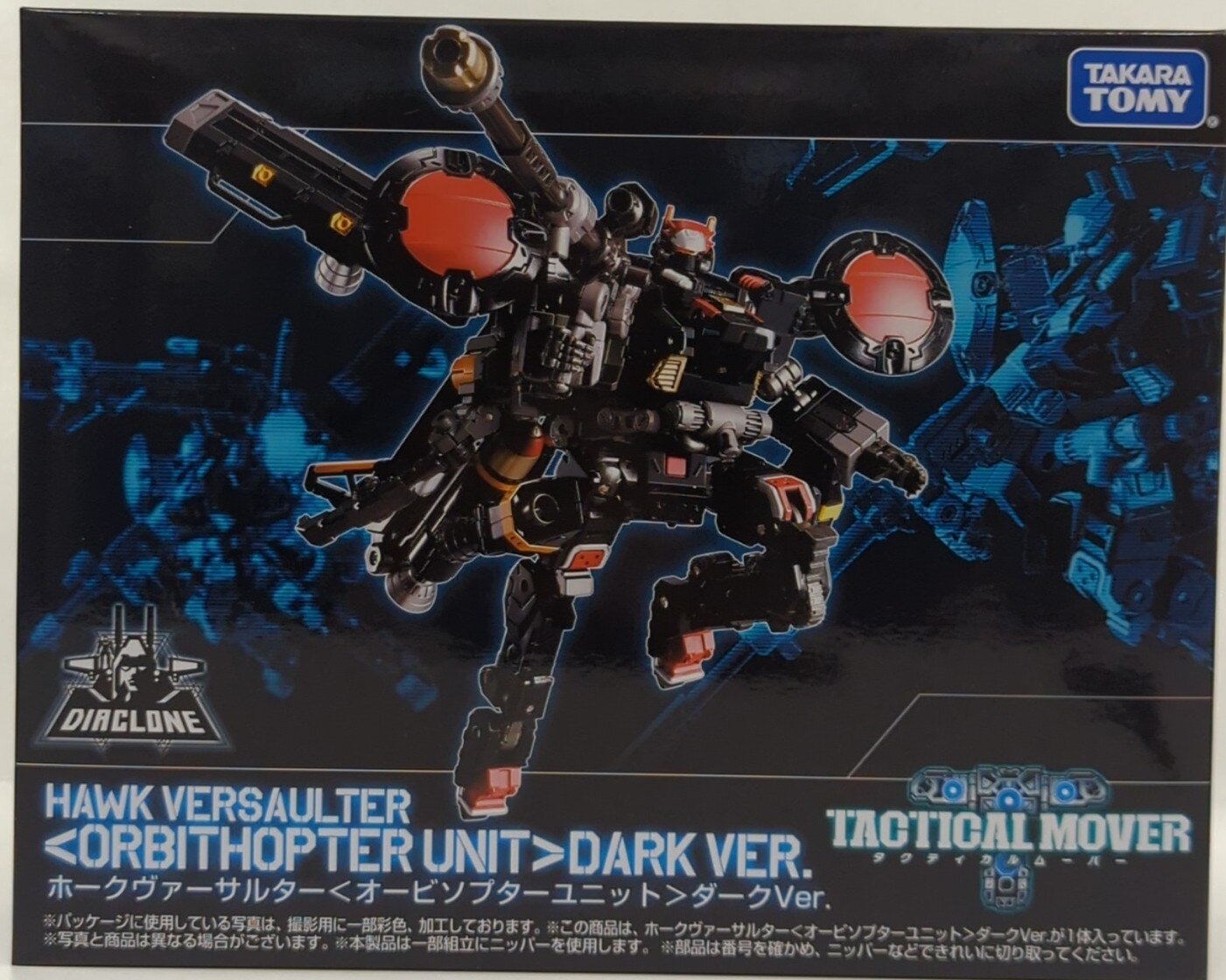 タカラトミー タクティカルムーバー ホークヴァーサルター ダークver. | まんだらけ Mandarake