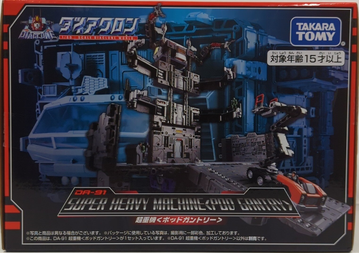 Takara Tomy Super Heavy Machinery DA91 | Mandarake Online Shop