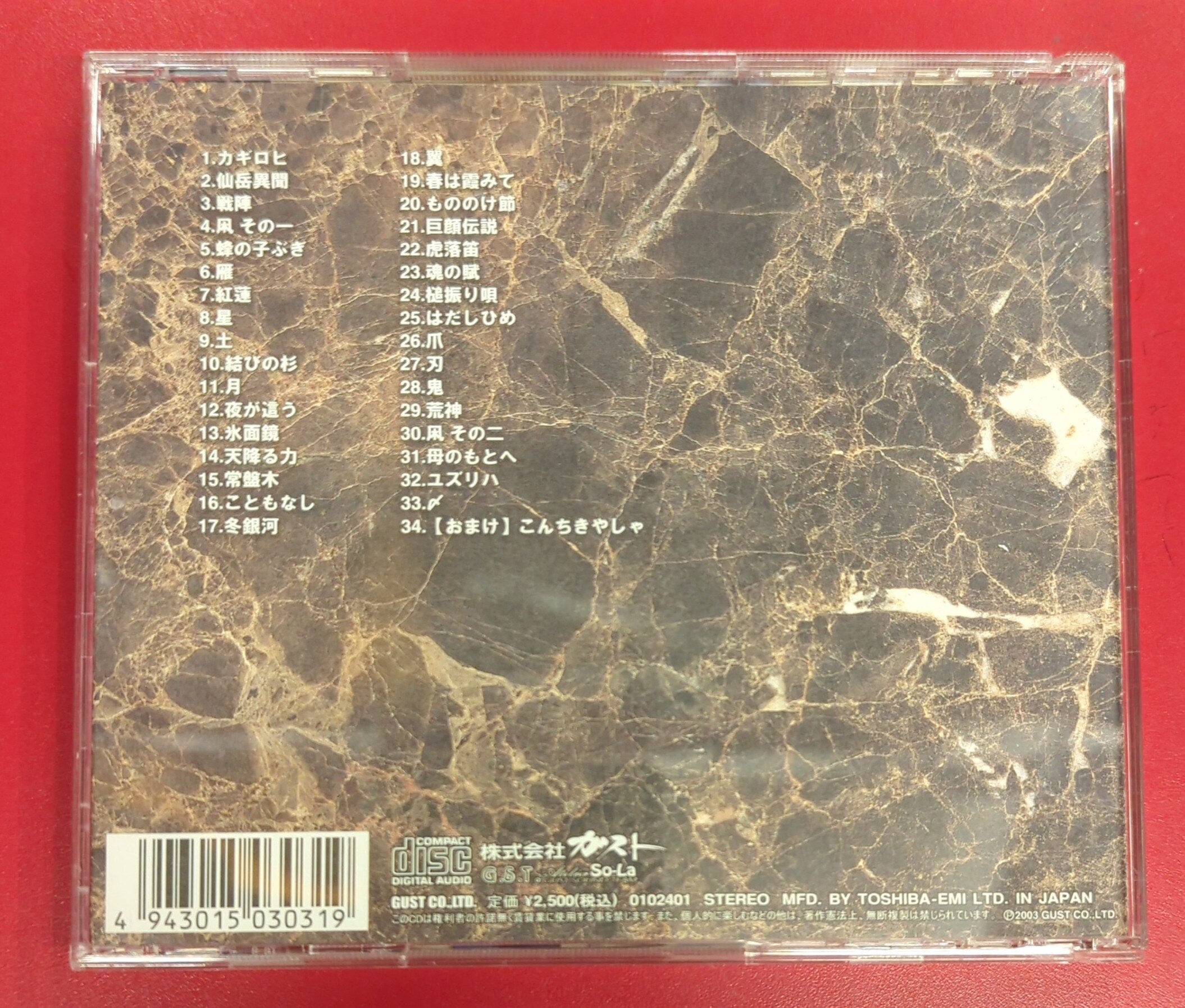 ゲームCD 大正もののけ異聞録 ORIGINAL SOUNDTRACK | まんだらけ Mandarake