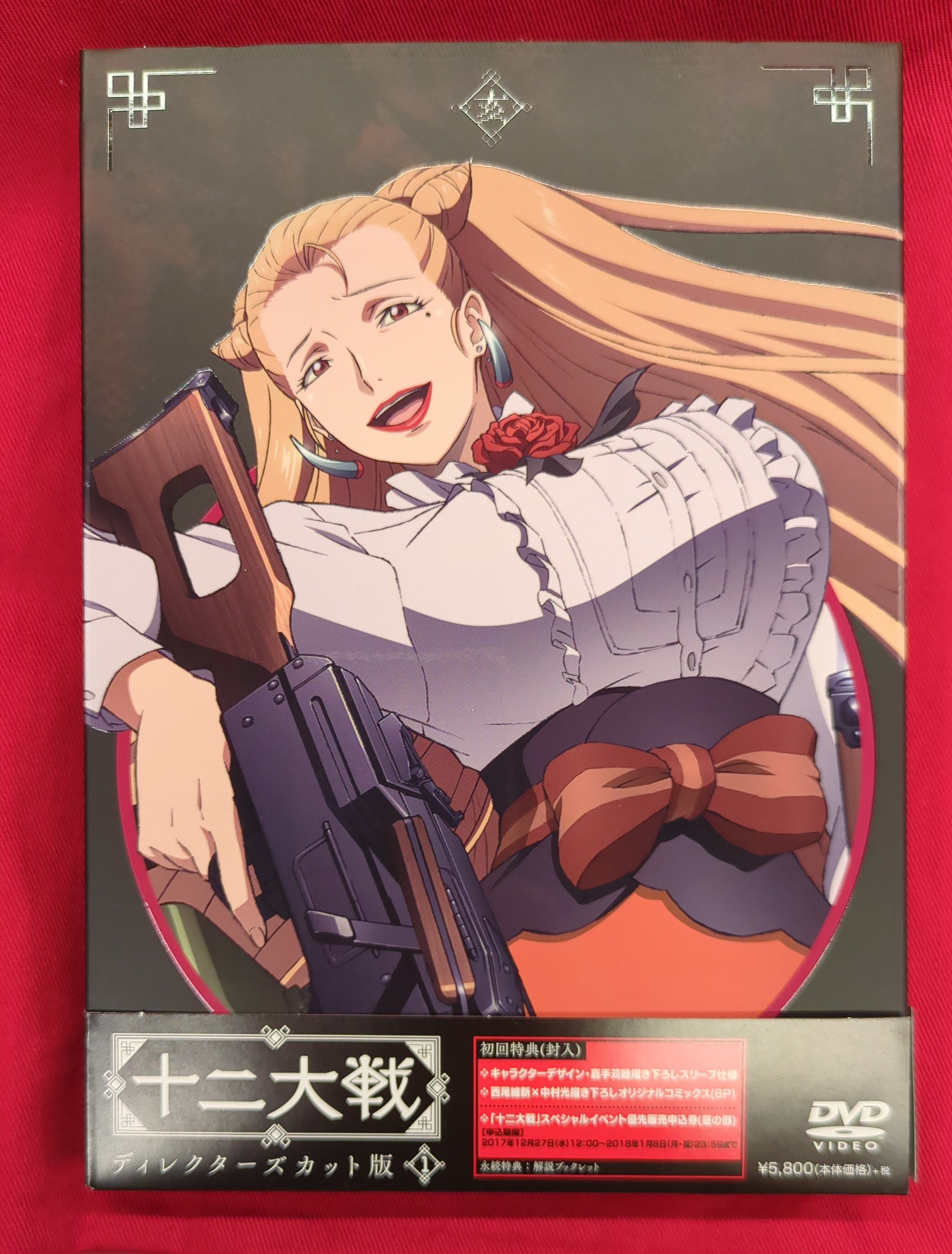 アニメDVD 初回)十二大戦 ディレクターズカット版 1 | まんだらけ Mandarake