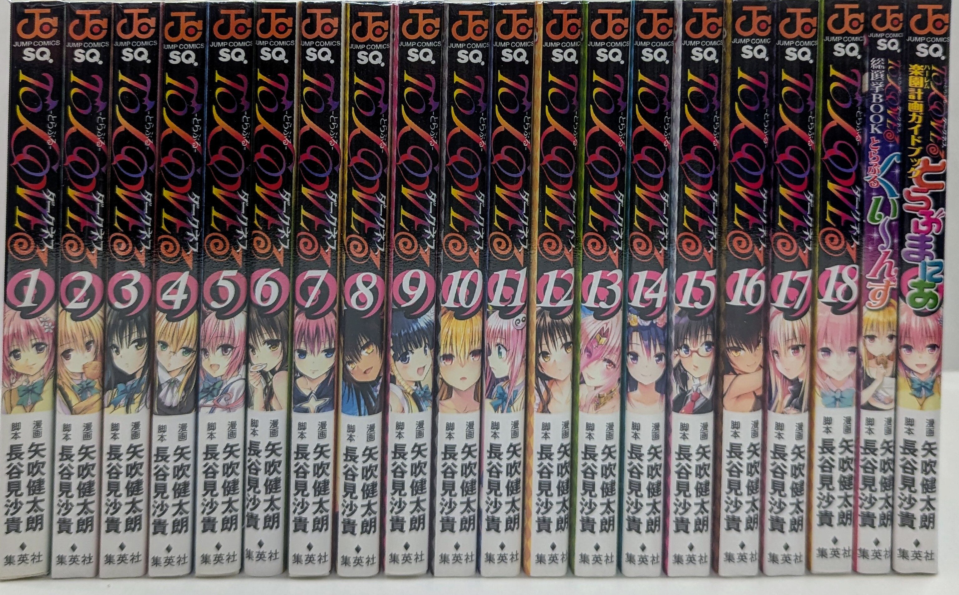 集英社 ジャンプコミックス 矢吹健太朗 ToLOVEるダークネス 全18巻+くいーんず、とらぶまにあ セット | まんだらけ Mandarake
