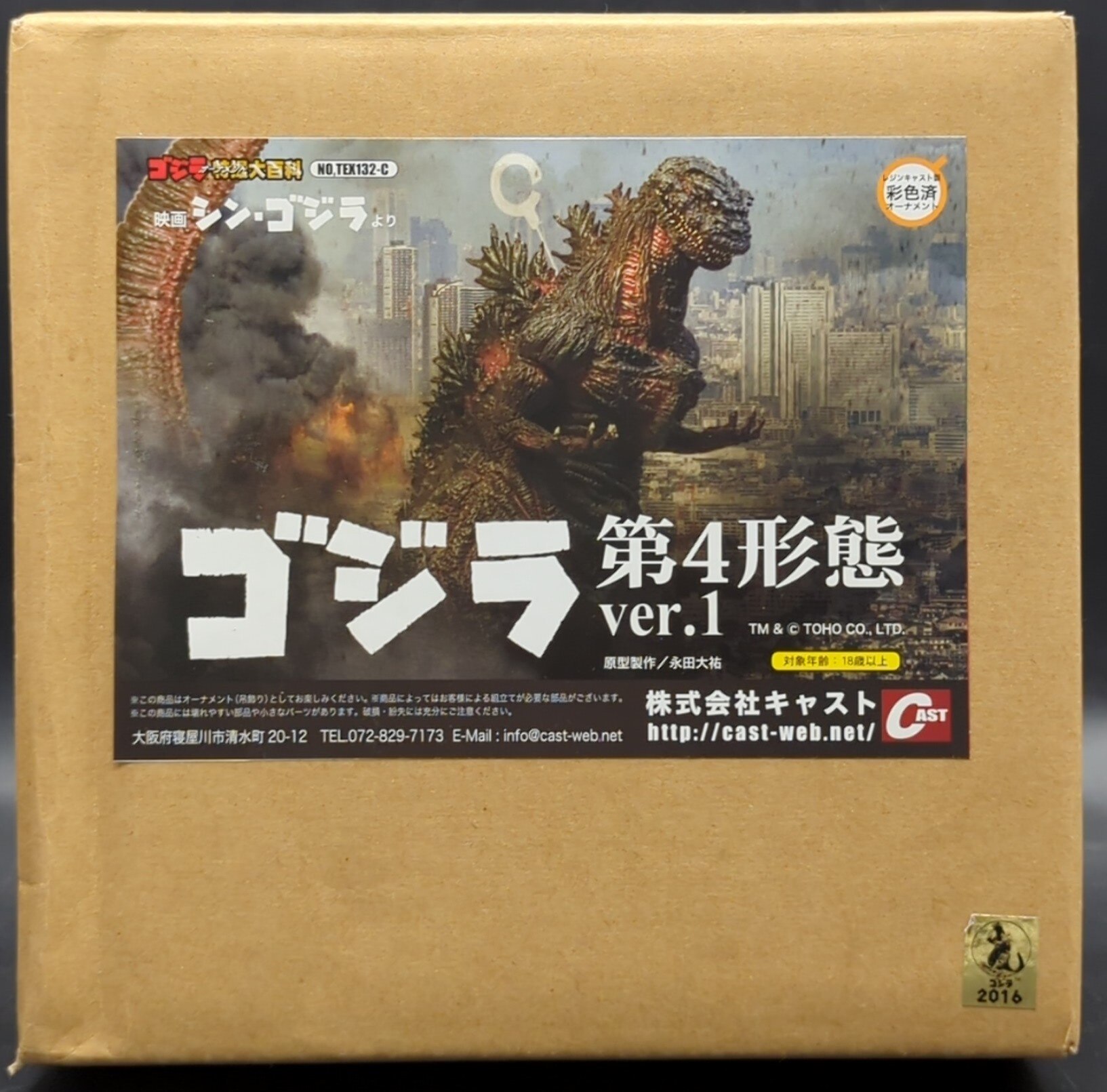 CAST/キャスト ゴジラオーナメント特撮大百科EX ゴジラ第4形態VER1 TEX132C | まんだらけ Mandarake