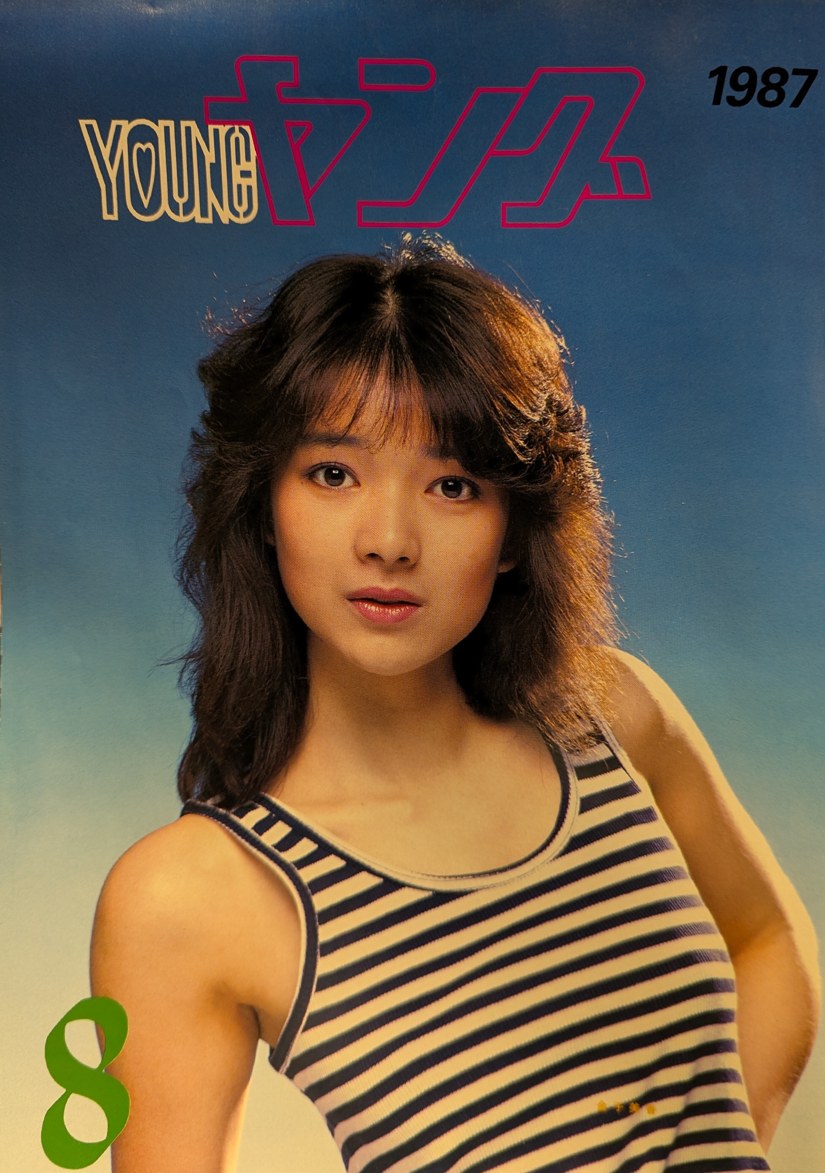 渡辺プロダクションタレント友の会 Young ヤング 1987年8月号 283 | まんだらけ Mandarake