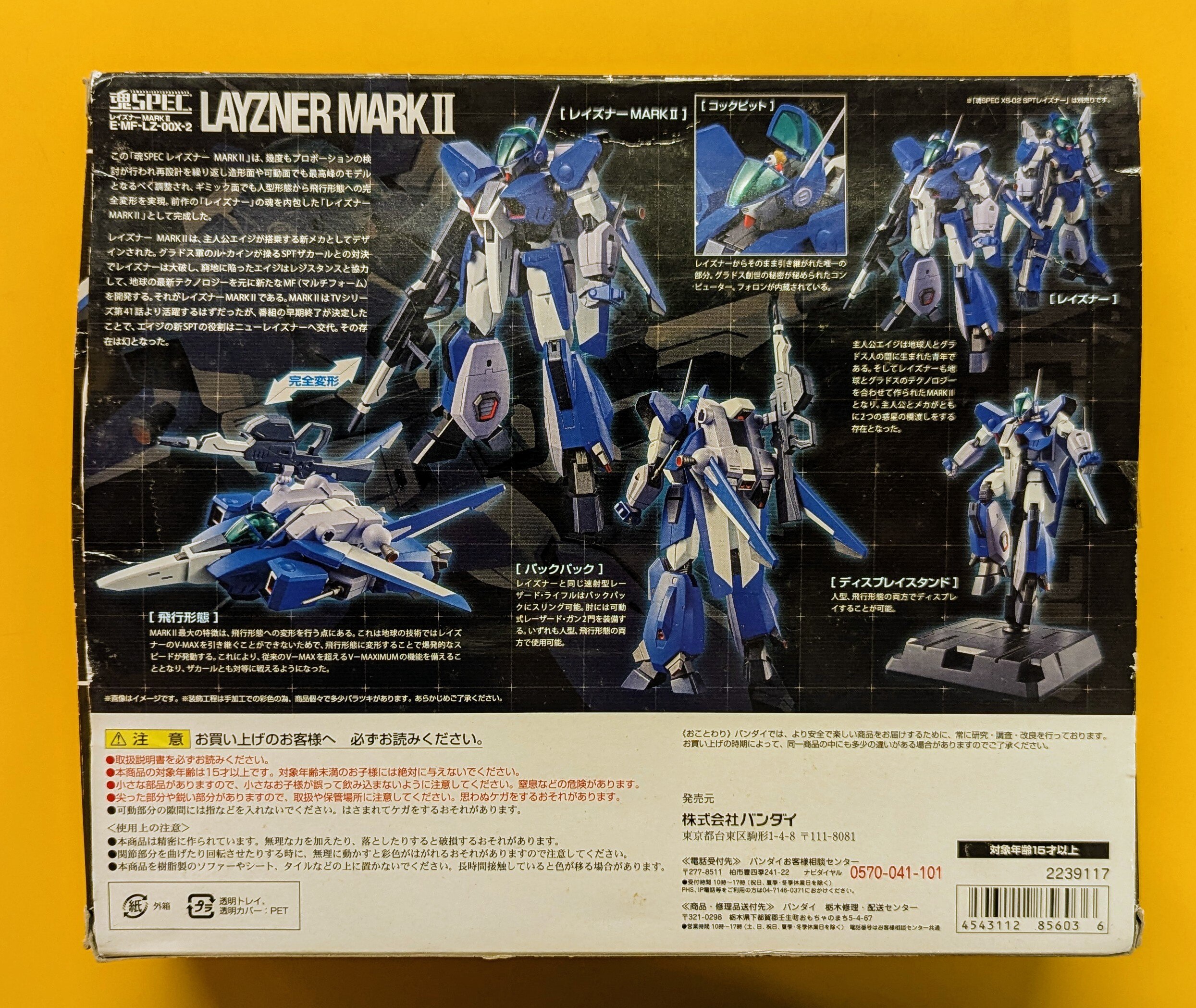 バンダイ 魂SPEC LIMITED 蒼き流星SPTレイズナー レイズナーMk2 | まんだらけ Mandarake