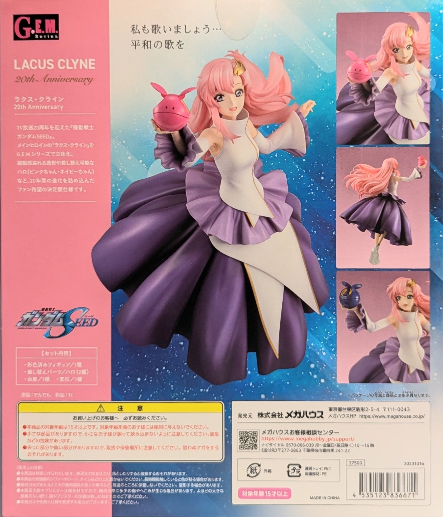 メガハウス G.E.M. 機動戦士ガンダムSEED ラクス・クライン 20th Anniversary | まんだらけ Mandarake