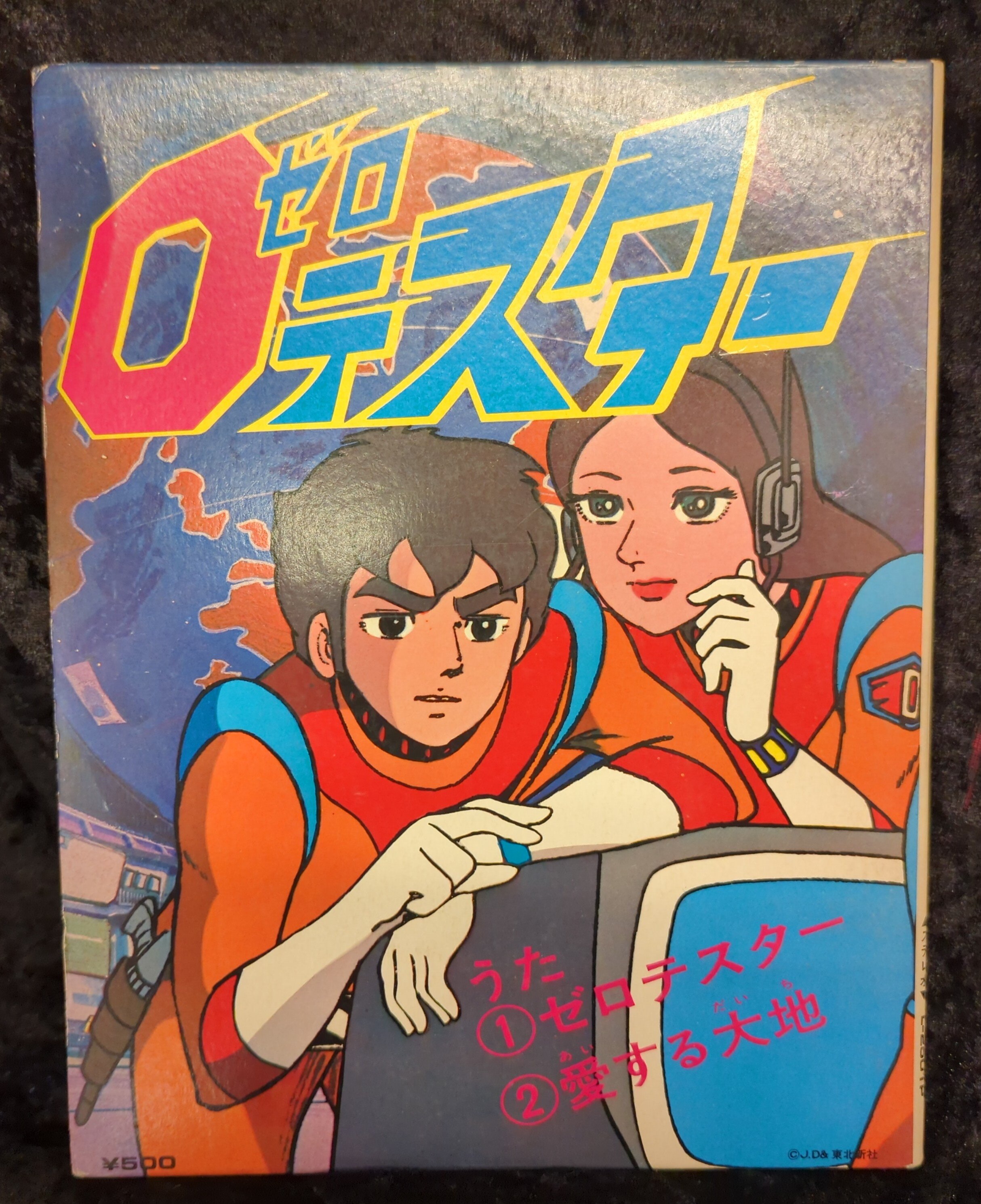 パイオニア L-2501P ゼロテスター/愛する大地 | まんだらけ Mandarake