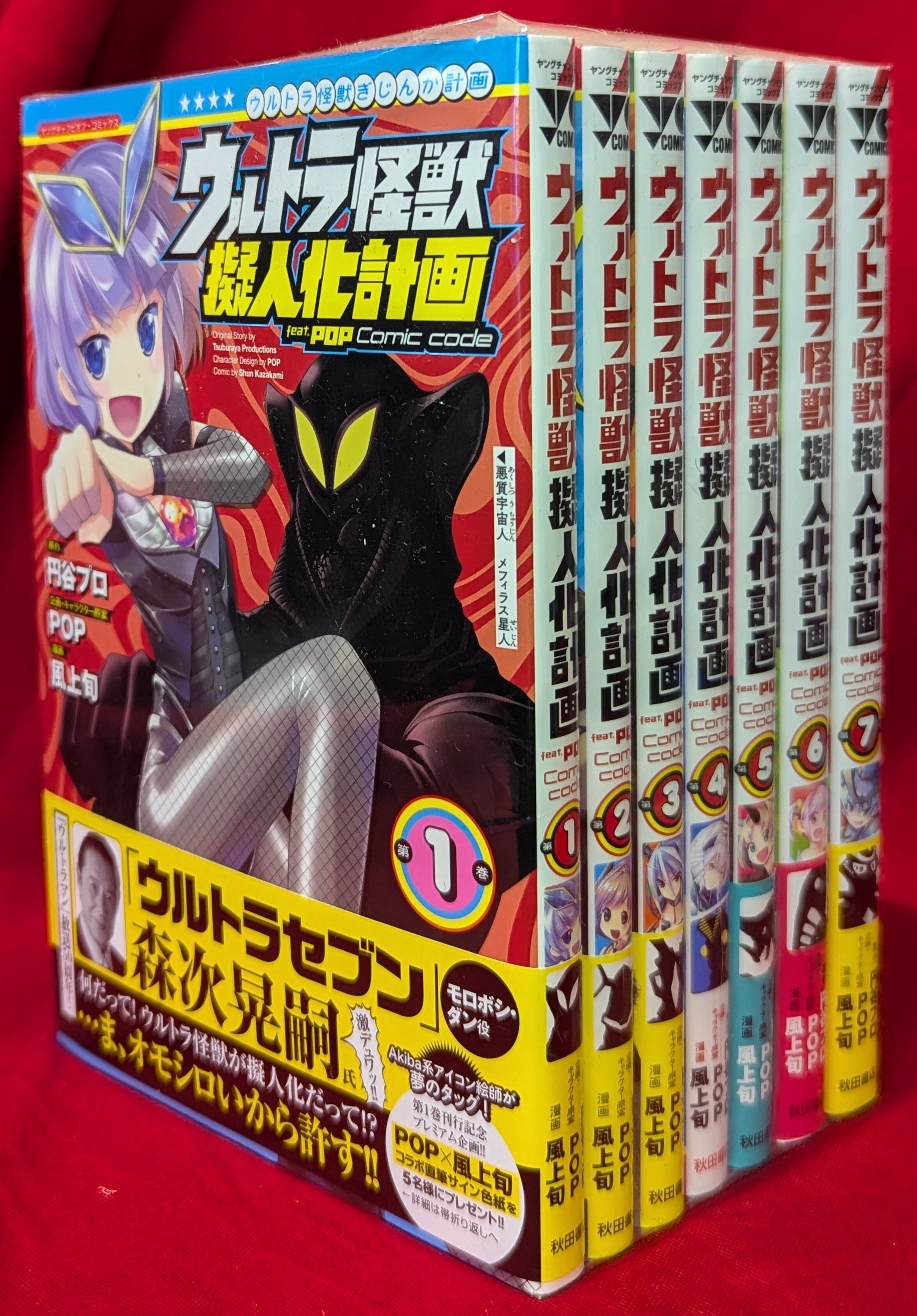 秋田書店 ヤングチャンピオンコミックス 風上旬 ウルトラ怪獣擬人化計画 feat.POP Comic code 全7巻 セット | まんだらけ Mandarake