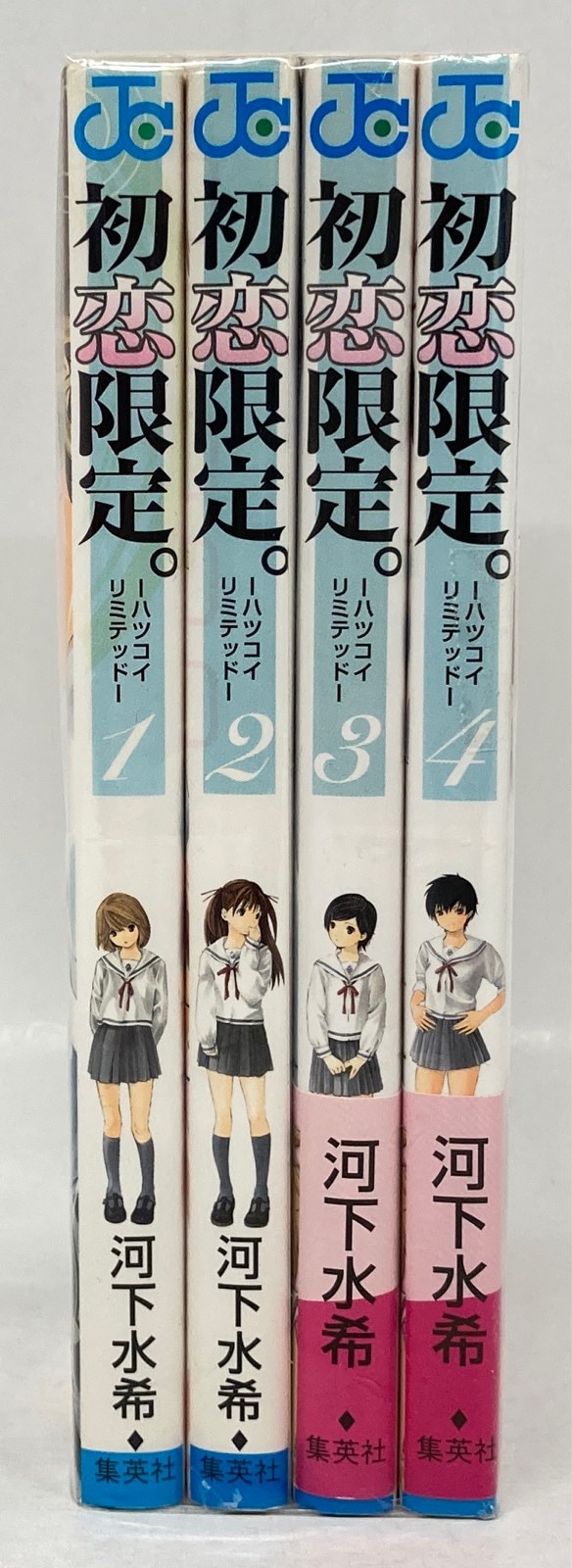 集英社 ジャンプコミックス 河下水希 初恋限定。 全4巻 セット | まんだらけ Mandarake