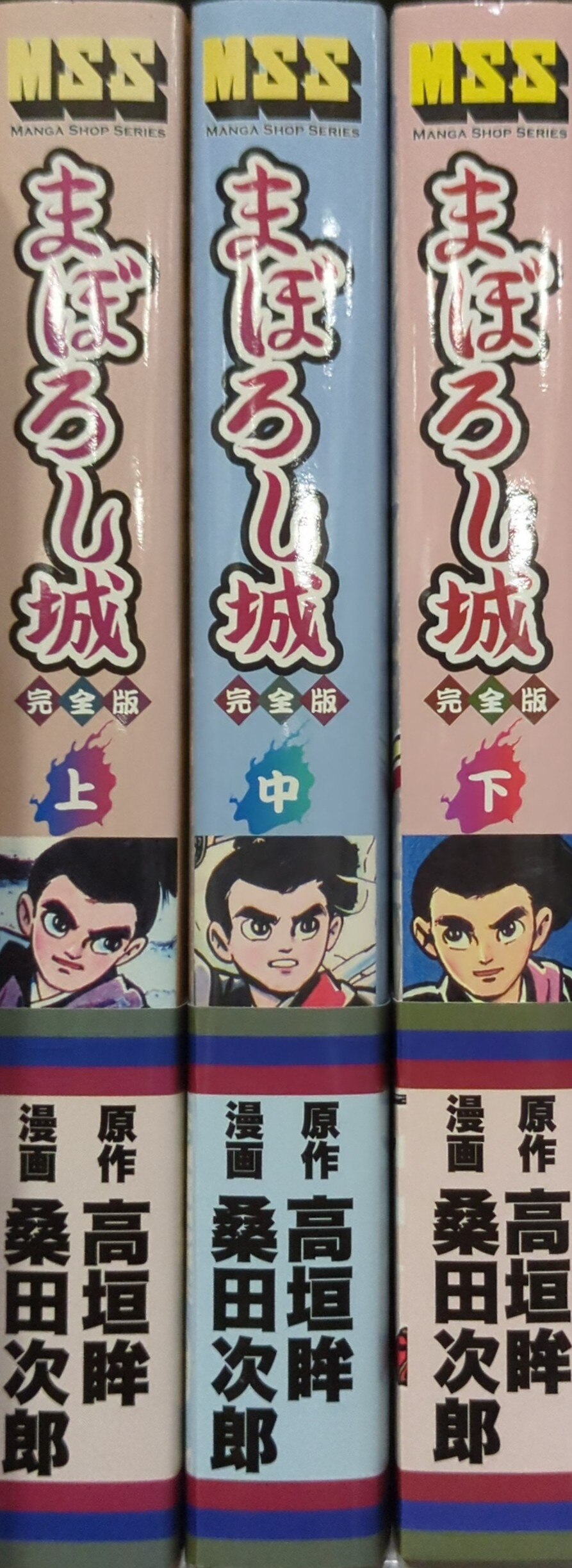 マンガショップ MSS 桑田次郎 まぼろし城 完全版 全3巻 セット | まんだらけ Mandarake