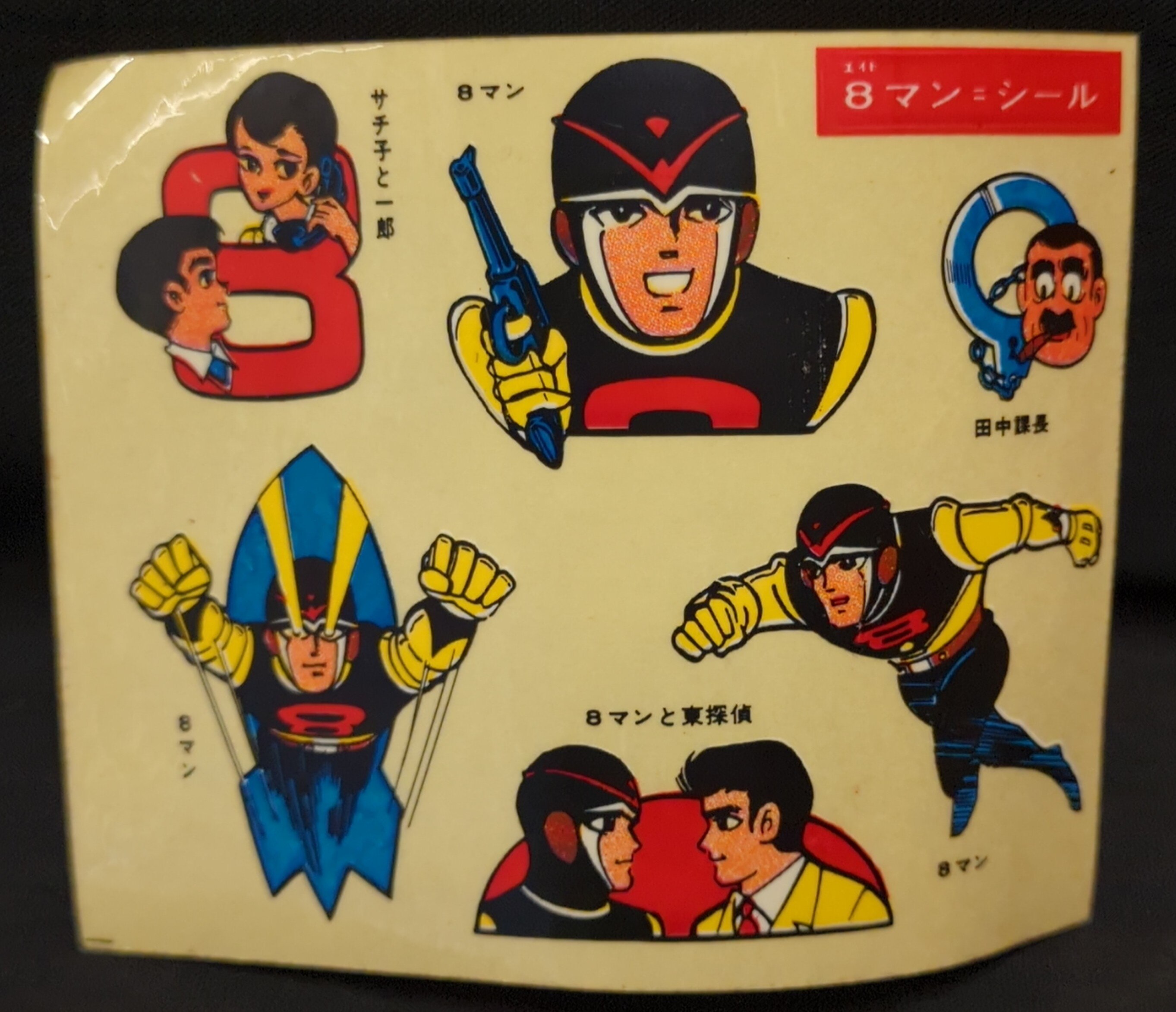2)8マン=シール | まんだらけ Mandarake