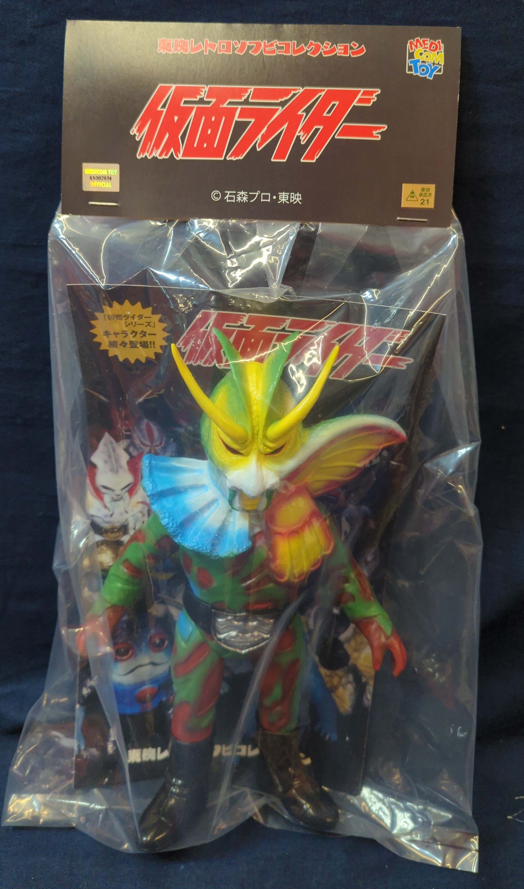 メディコム・トイ 東映レトロソフビコレクション 仮面ライダー ギリーラ 240mm | まんだらけ Mandarake