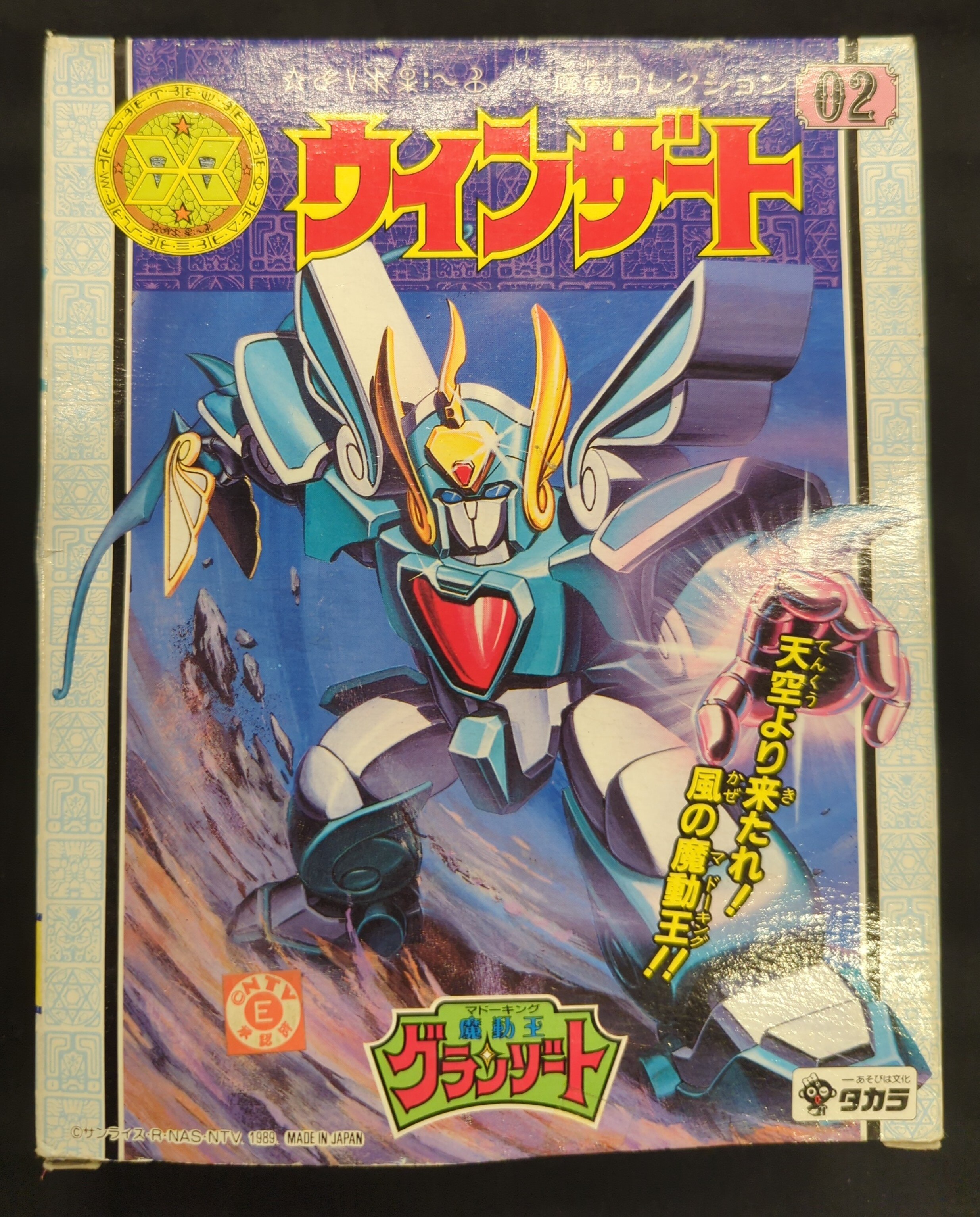 タカラ 魔動コレクション ウインザート 2 | まんだらけ Mandarake