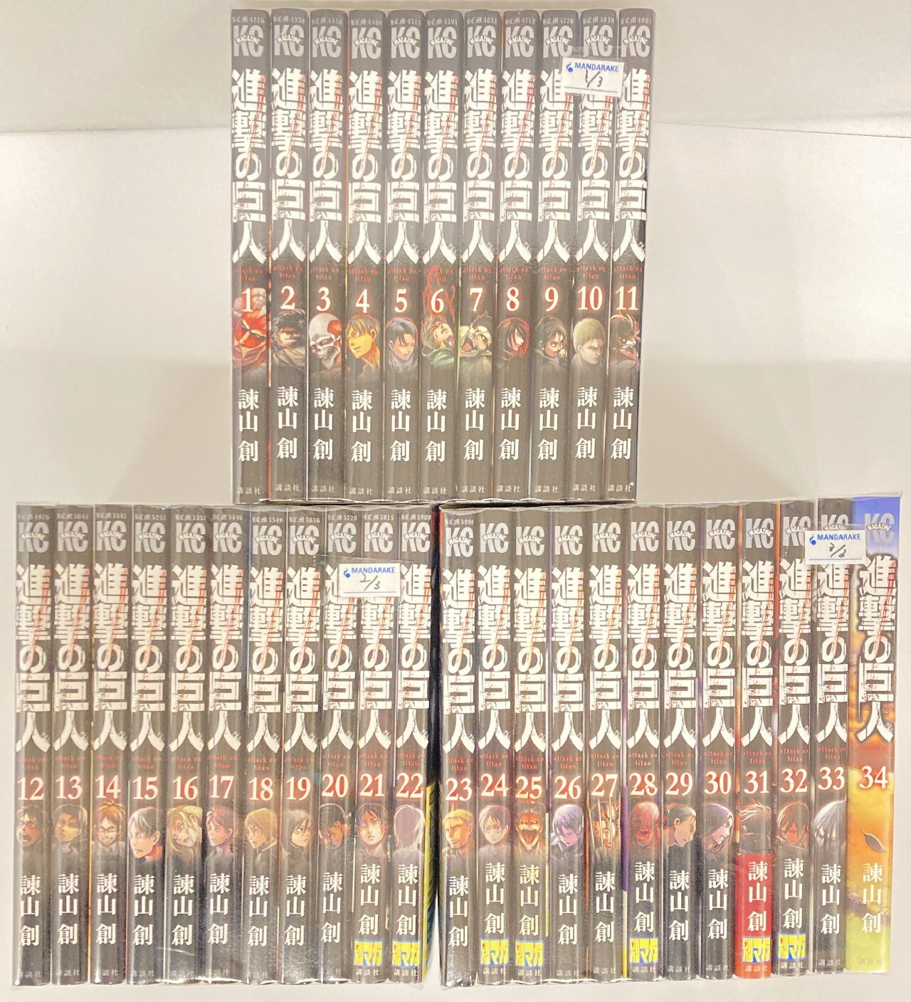 講談社 週刊少年マガジンKC 諫山創 進撃の巨人 全34巻 全巻セット | まんだらけ Mandarake