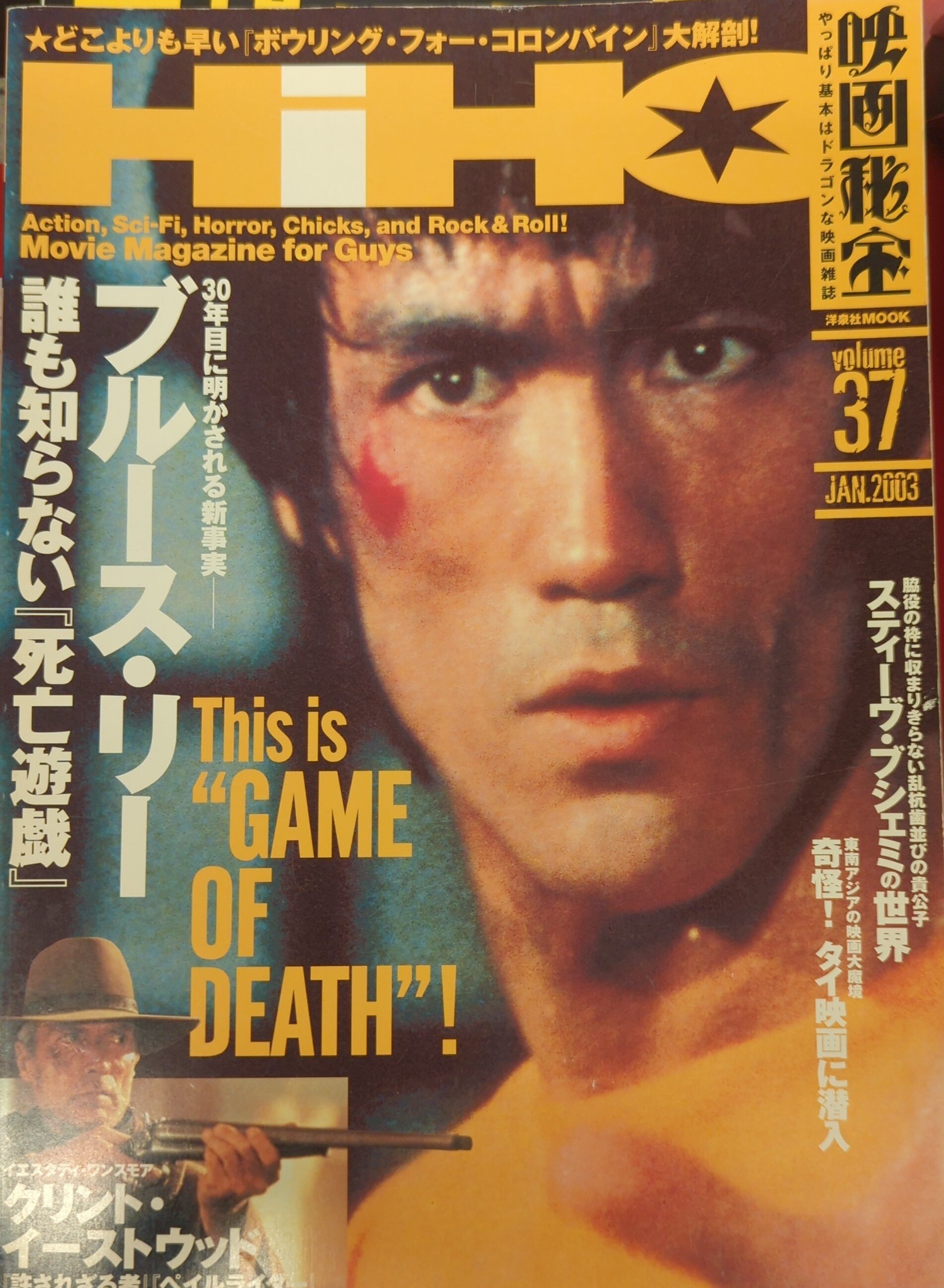 洋泉社 映画秘宝 2003年1月号 37 | まんだらけ Mandarake