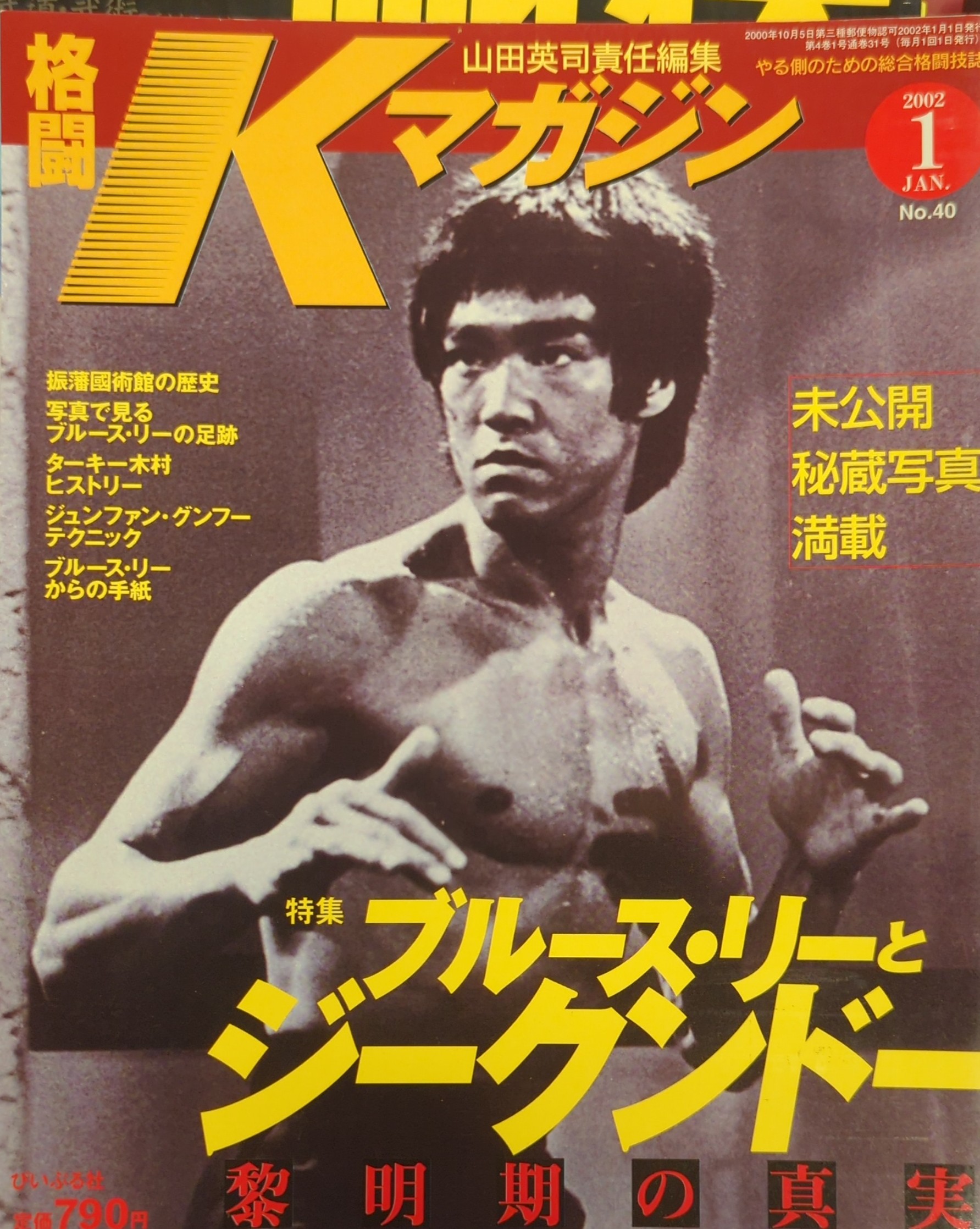 ぴいぷる社 格闘Kマガジン 2002年1月号 40 | まんだらけ Mandarake