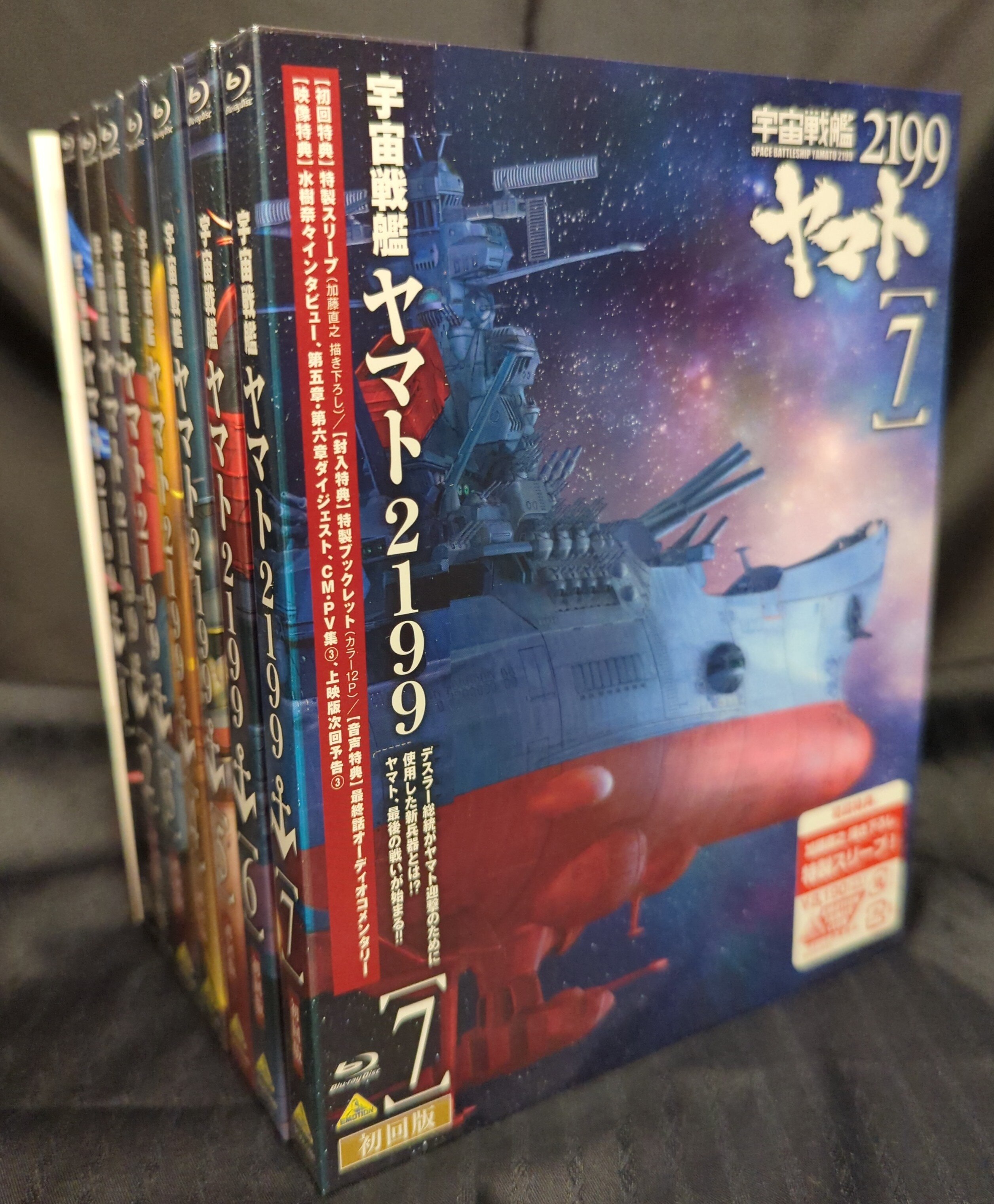アニメBlu-ray 一般)宇宙戦艦ヤマト2199 初回全7巻 セット ※①のみ開封 | まんだらけ Mandarake