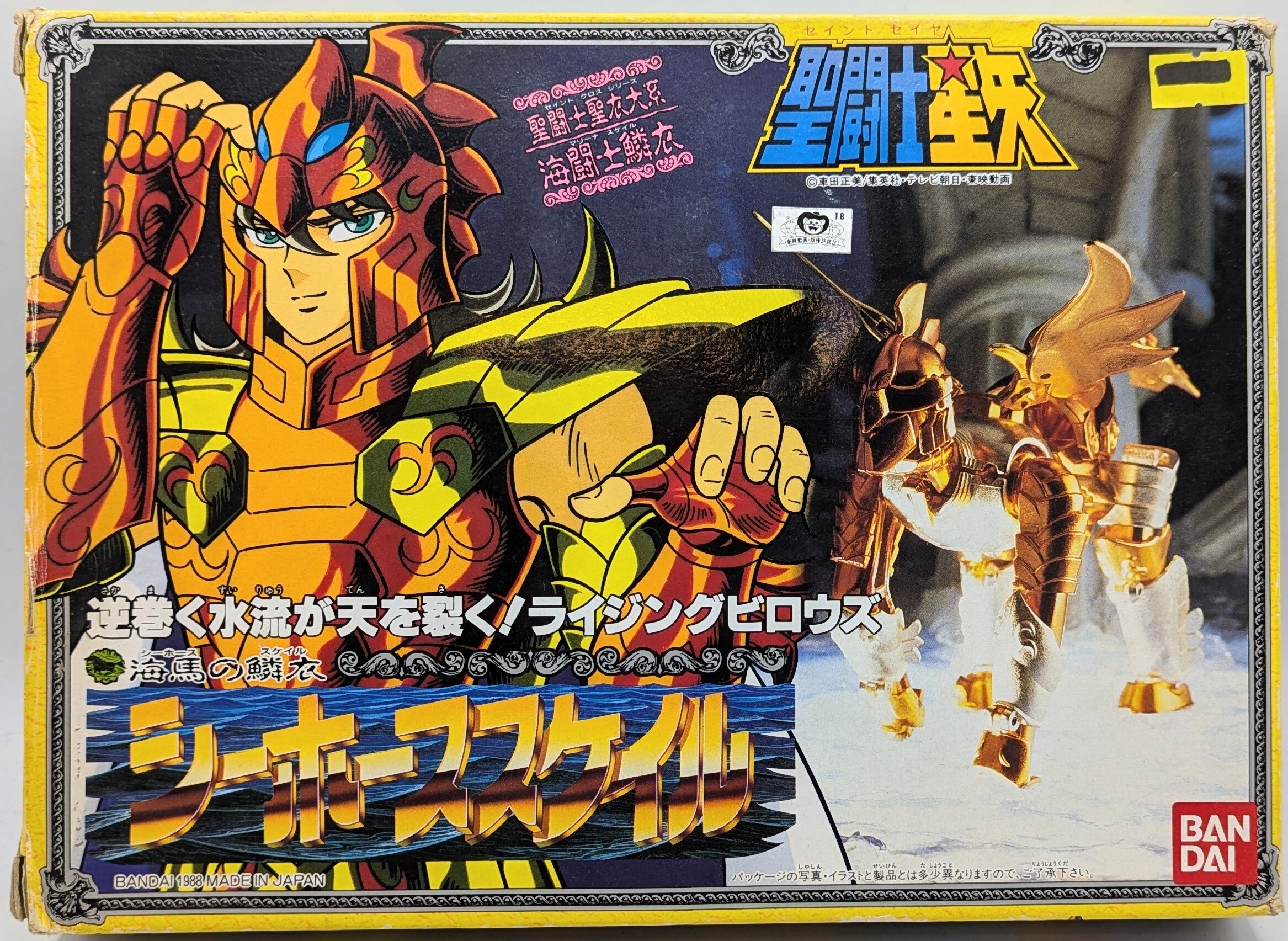 Bandai Saint Cloth Taikei Masami Kurumada Sea Horse Scale B Rank | Mandarake Online Shop