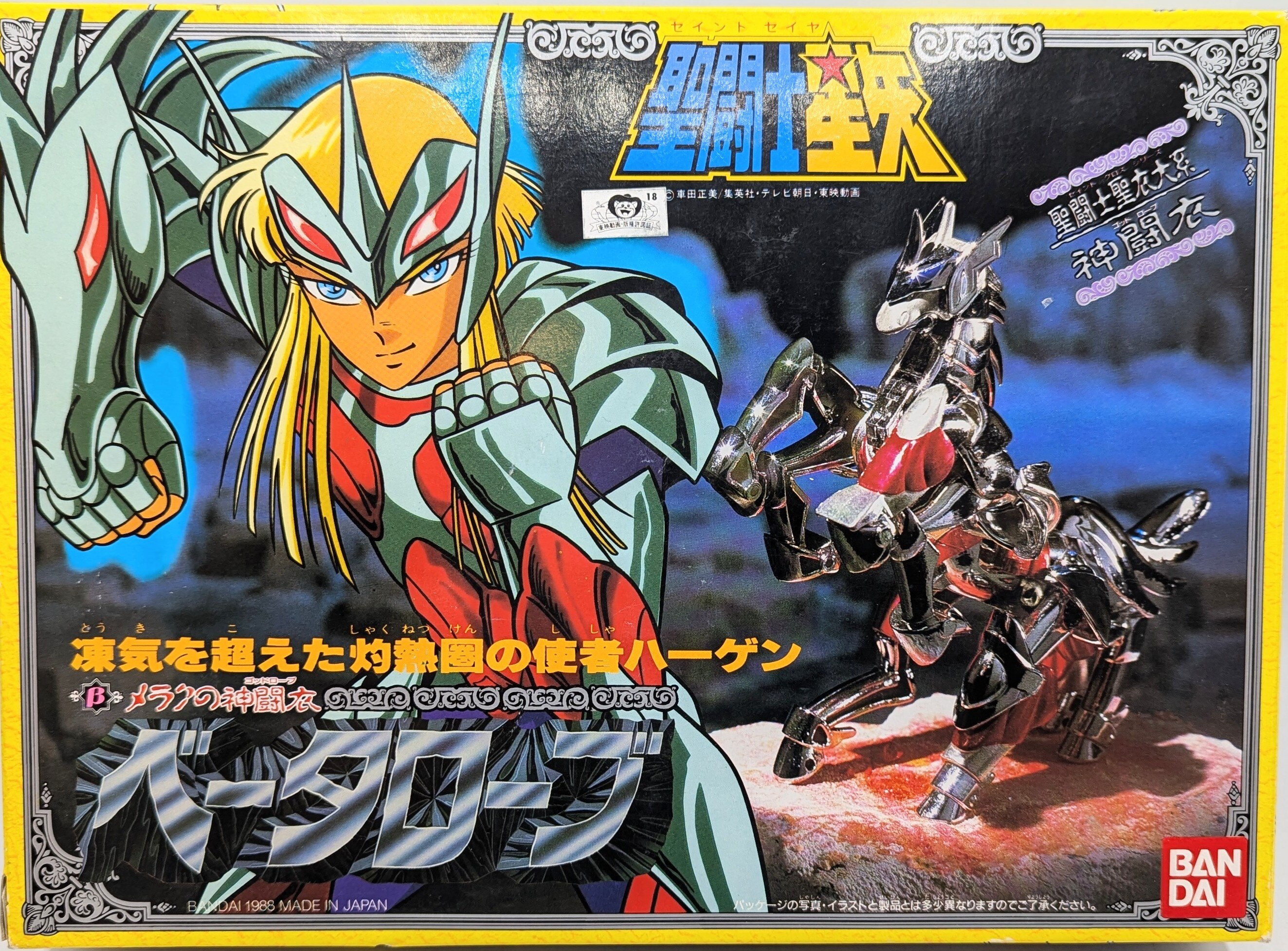 Bandai Saint Cloth Taikei Masami Kurumada Beta Robe/God Robe | Mandarake Online Shop