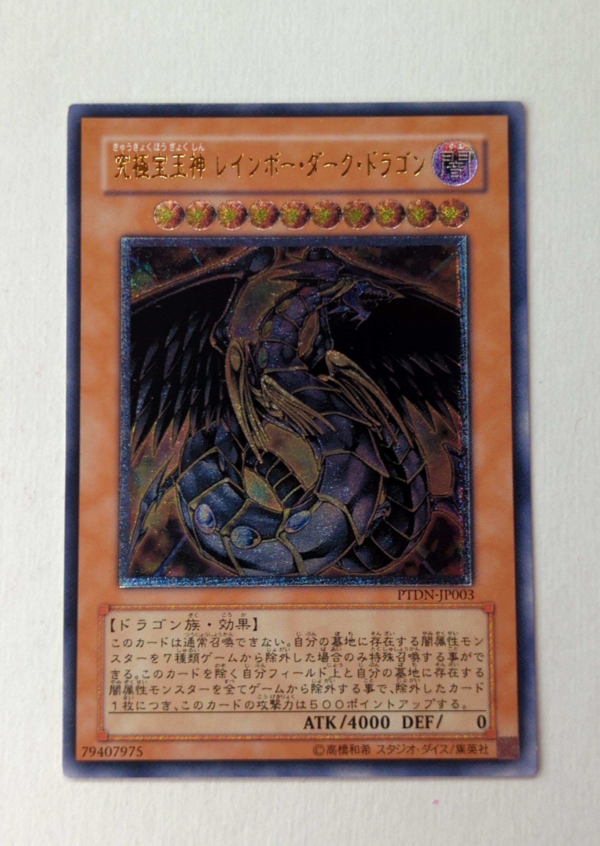 コナミ モンスター【闇】 PTDN-JP003 究極宝玉神 レインボー・ダーク・ドラゴン レリーフ | まんだらけ Mandarake