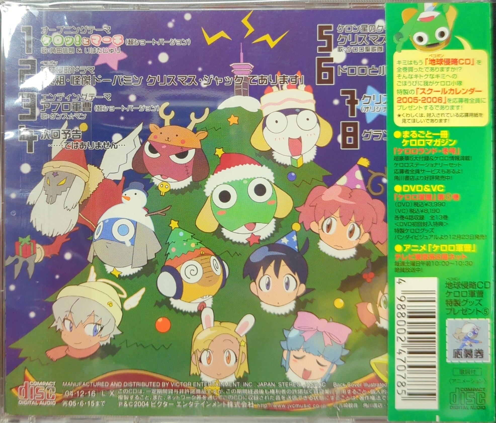 アニメCD ケロロ軍曹 地球侵略CD ドロロ編 5 | まんだらけ Mandarake