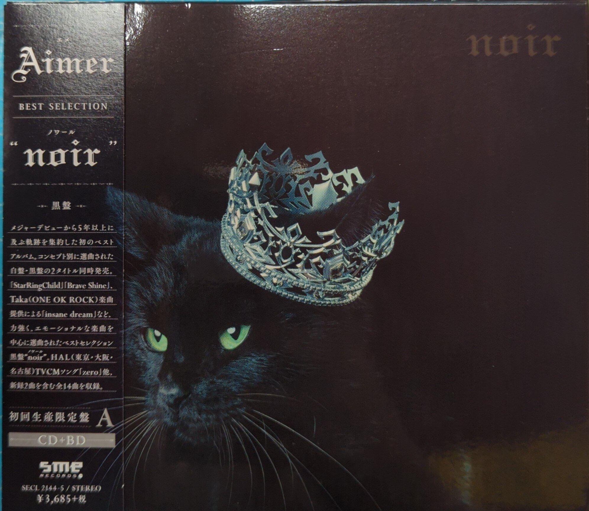 アーティストCD Aimer BEST SELECTION noir [初回生産限定盤A] | まんだらけ Mandarake