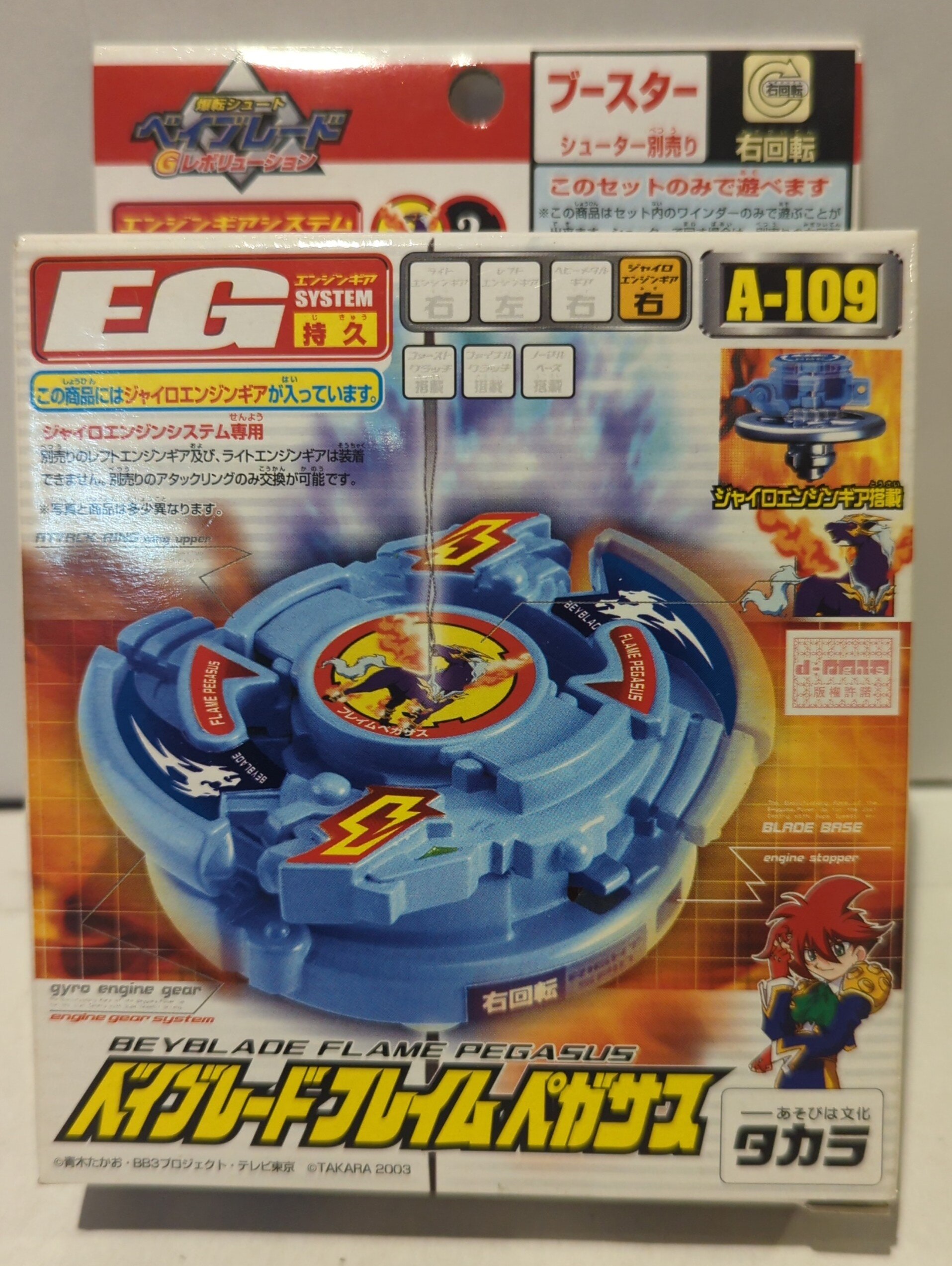 タカラ ブースター フレイムペガサス A-109 | まんだらけ Mandarake